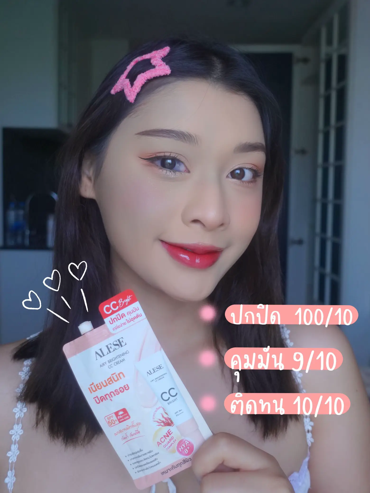 ป้ายยา ซีซี ซอง ที่ปดปิดกริบมากก | แกลเลอรีที่โพสต์โดย Ploypapas41 | Lemon8