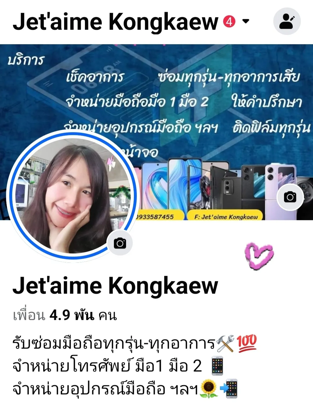 📱เข้ามาเช็คเครดิตหน้าเฟสแตมได้นะคะ💃🌻🥰 | แกลเลอรีที่โพสต์โดย Je t'aime🌻📱 ️ | Lemon8