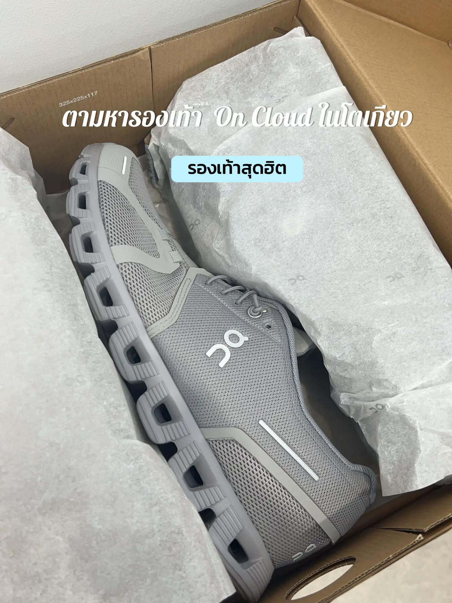 ตามหารองเท้า On Cloud ในโตเกียว | แกลเลอรีที่โพสต์โดย Nattha | Lemon8