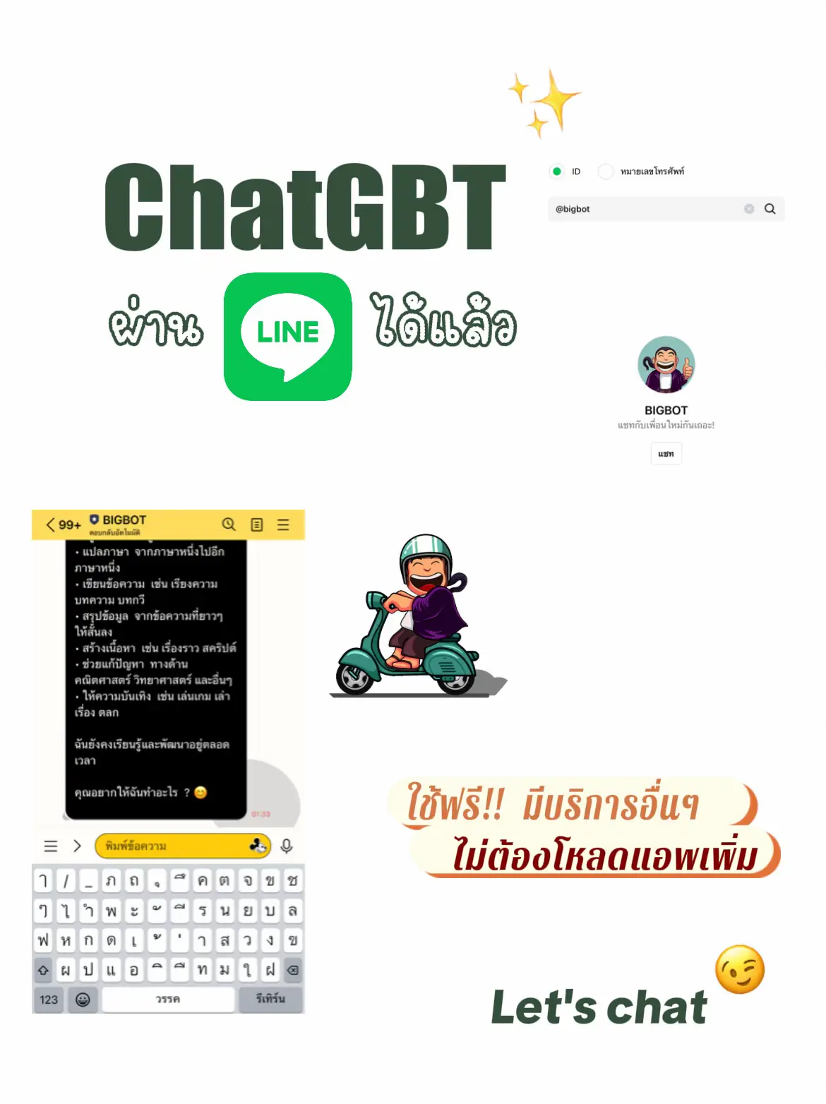 ChatGBT in the Lineアプリは使いやすく、データがタイトです。🧐 | ติดรีวิวが投稿したフォトブック | Lemon8