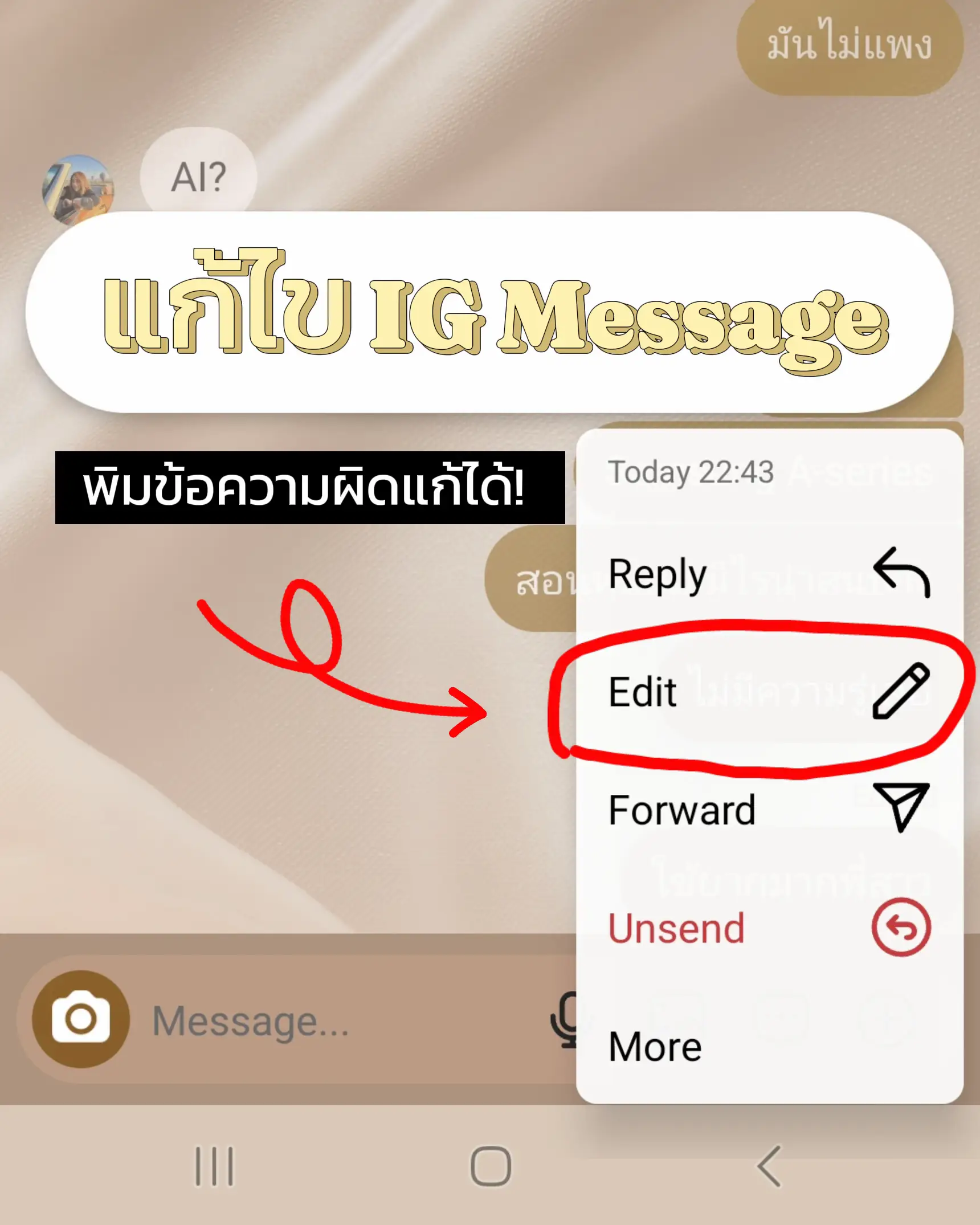 แก้ไข IG Message ได้แล้ว! มือลั่น auto-correct จัดเลย! | แกลเลอรีที่ ...