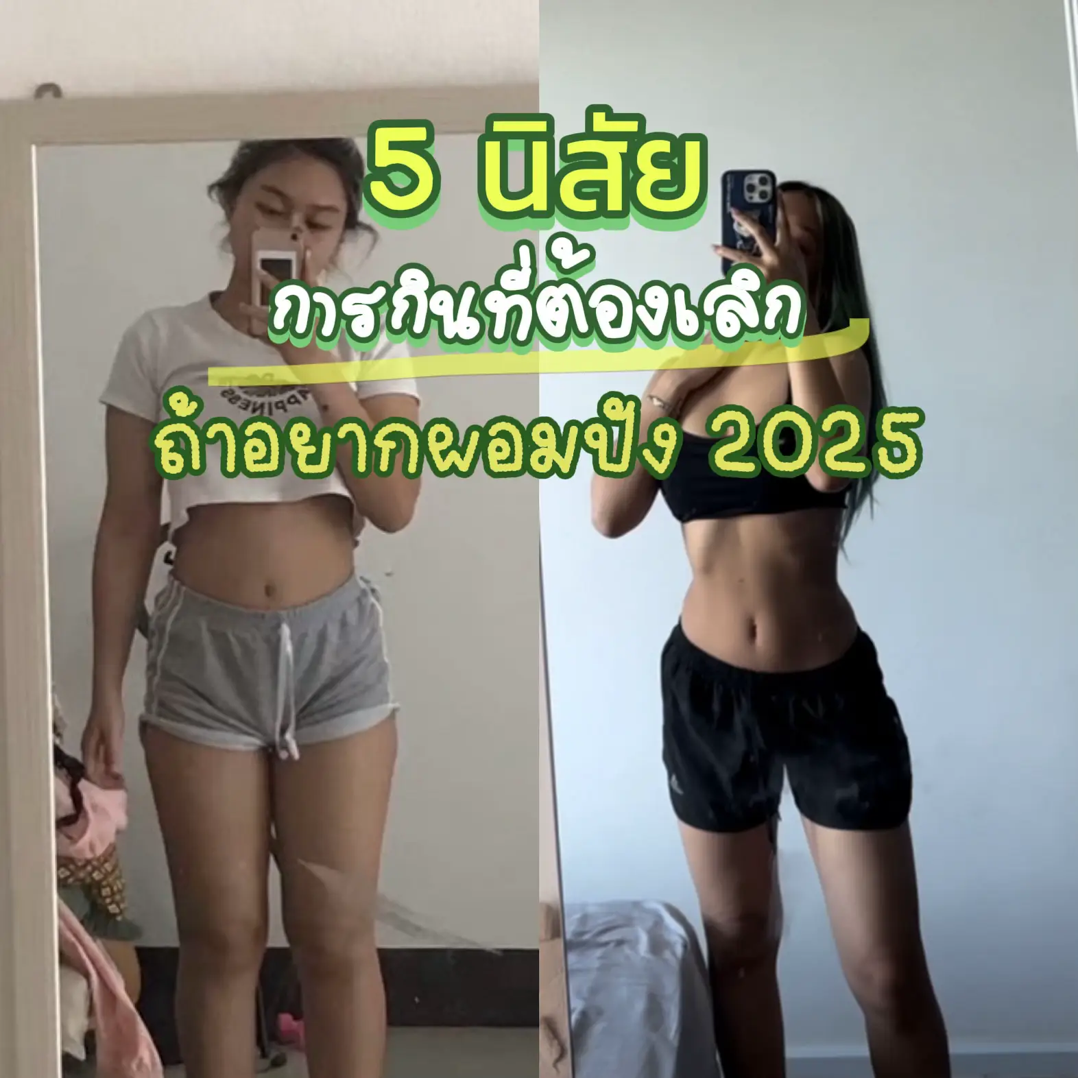 5 นิสัยการกินที่ต้องเลิก ถ้าอยากผอมปัง 2025 | แกลเลอรีที่โพสต์โดย Just | Lemon8