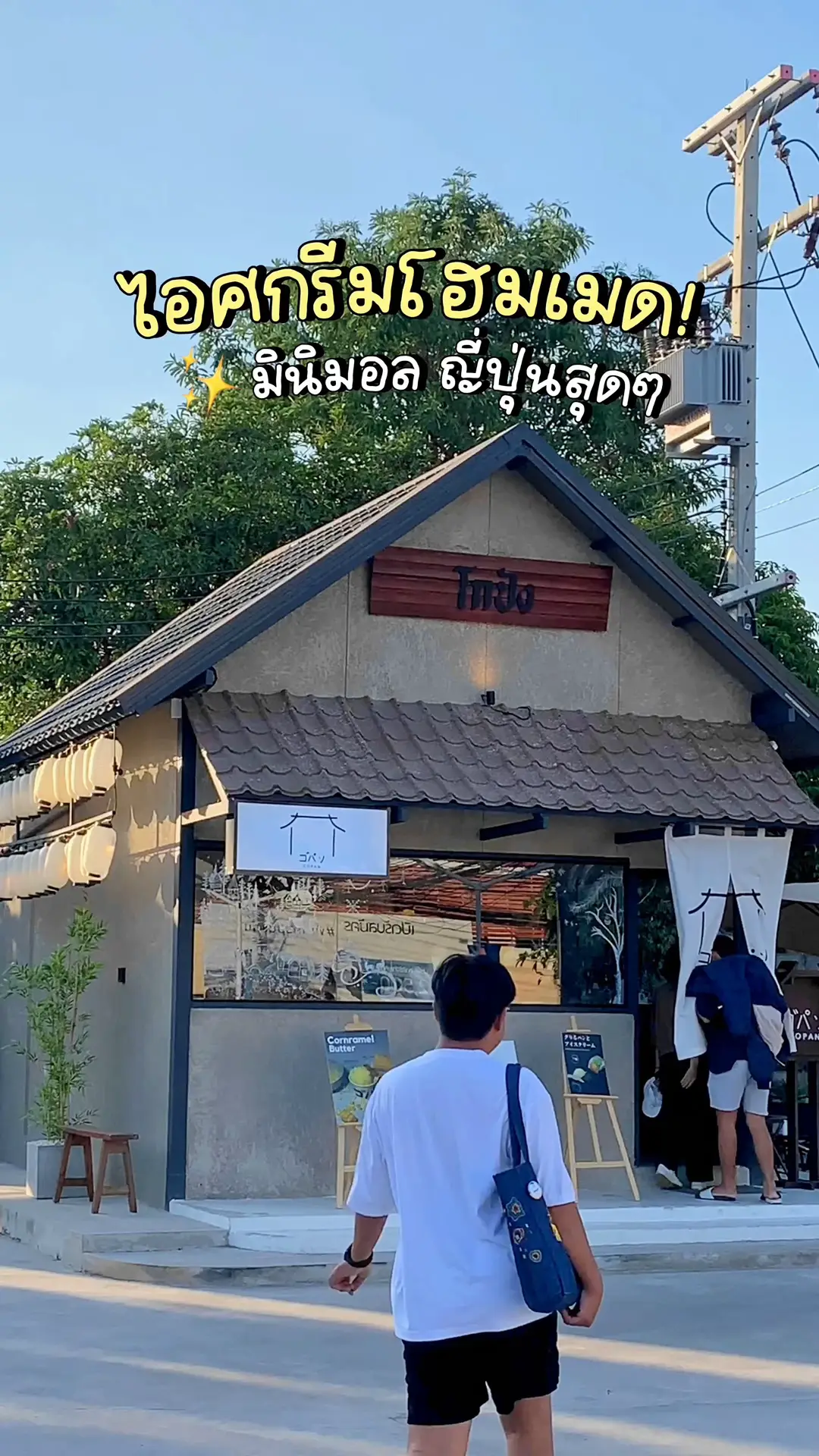 ไอติมโฮมเมด ที่รอเป็นช่วงๆเท่านั้นถึงได้กิน! | วิดีโอที่เผยแพร่โดย Lewest | Lemon8