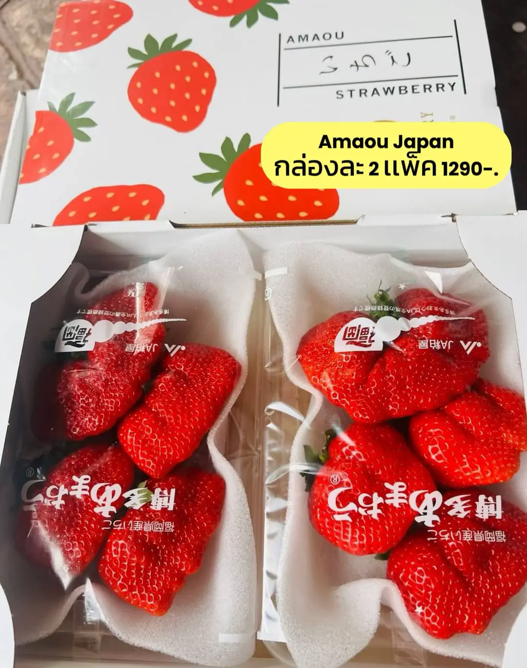 Amaou Japanกล่องละ 2 เเพ็ค 1290-. | แกลเลอรีที่โพสต์โดย Chidsuan | Lemon8