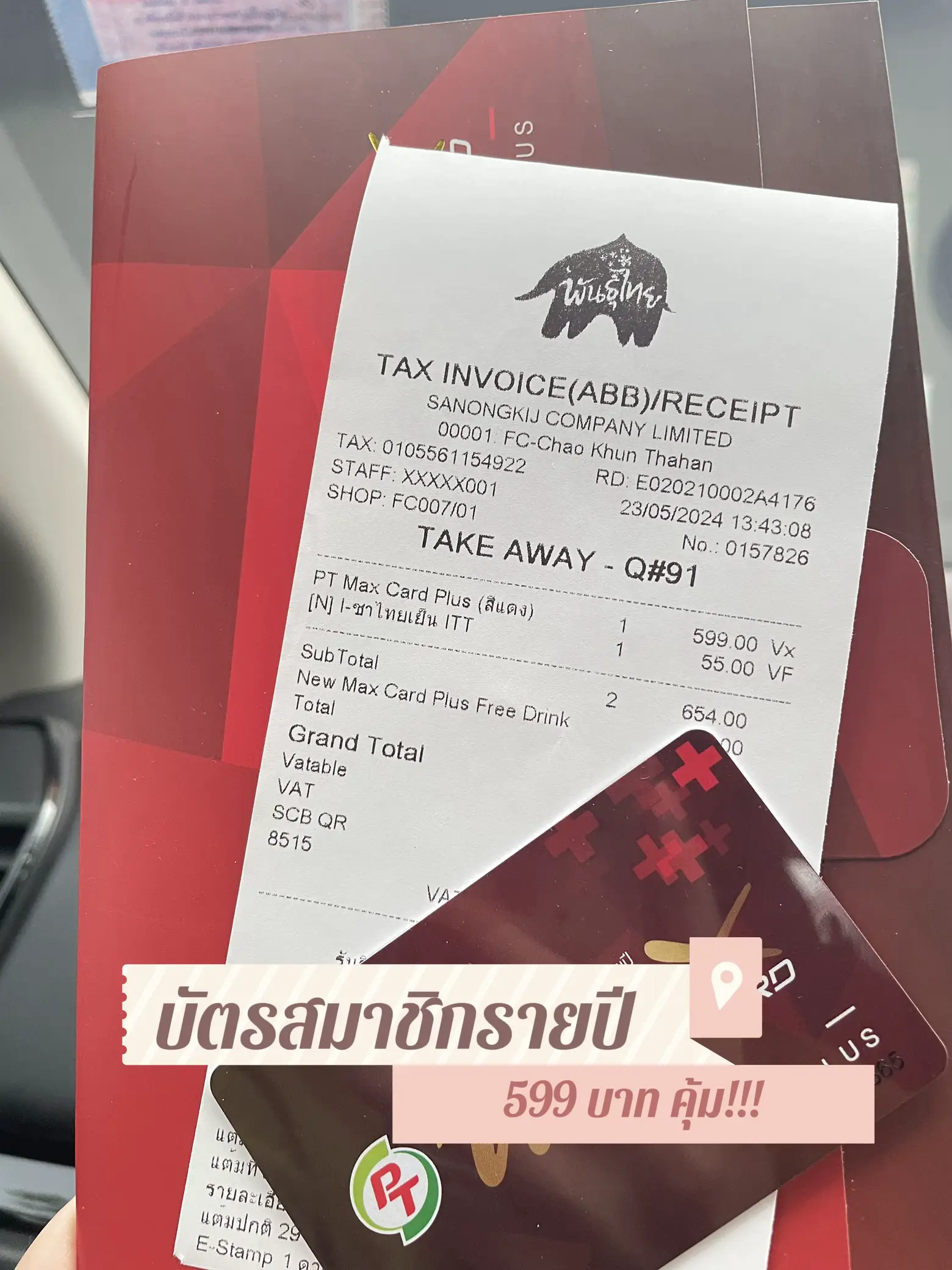 บัตรสมาชิกรายปีปั้ม PT Max Card Plus | แกลเลอรีที่โพสต์โดย กีกี้ ̈ | Lemon8