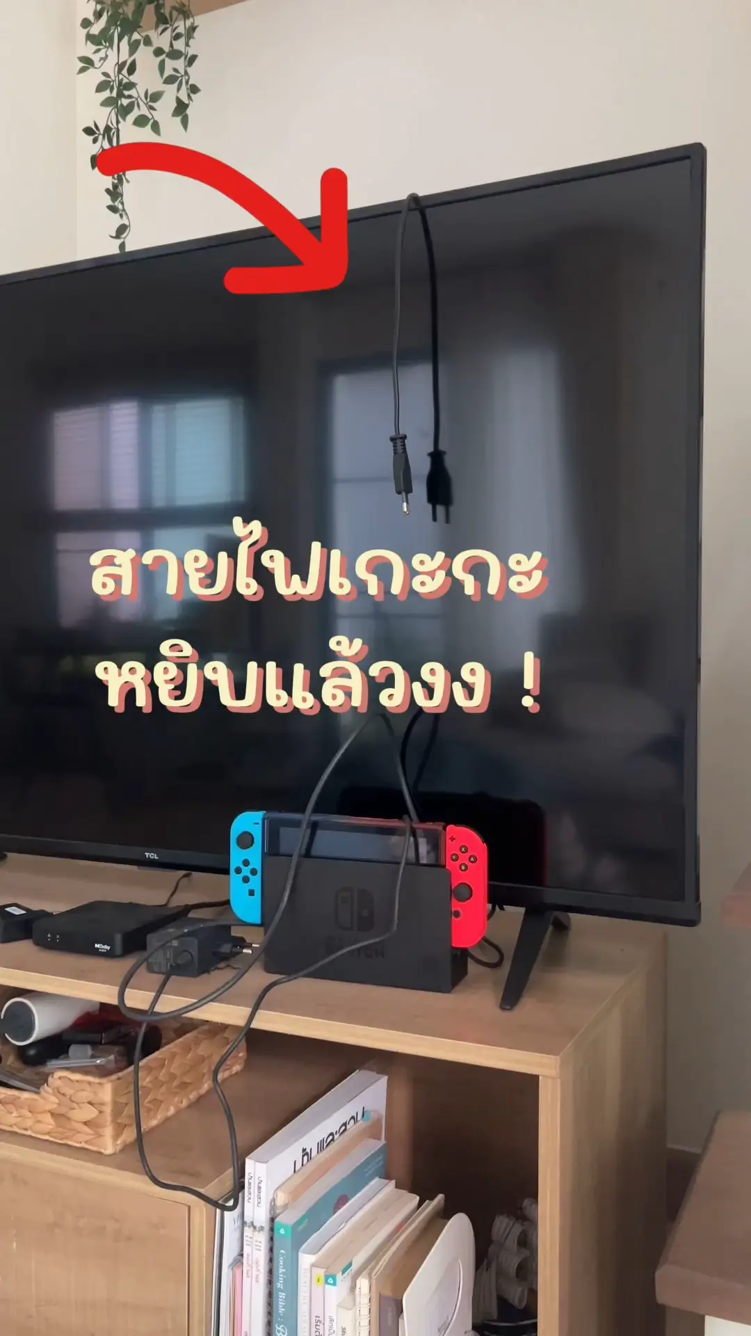 รู้งี้ซื้อตั้งนานแล้ว ! 🔌📺 | วิดีโอที่เผยแพร่โดย 💘 JANECHN | Lemon8