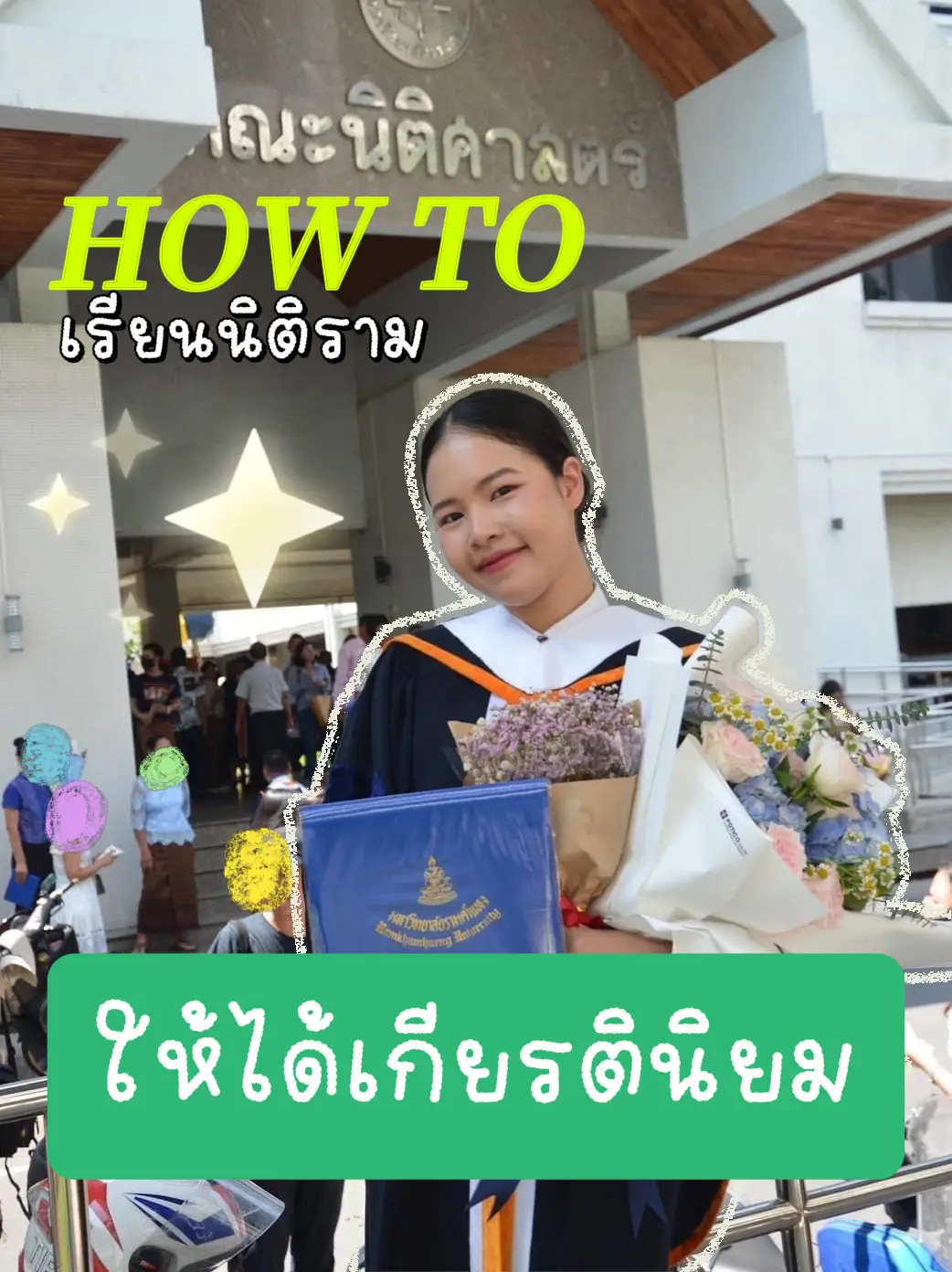 HOW TO เรียนนิติราม ให้ได้เกียรตินิยม🥇 | แกลเลอรีที่โพสต์โดย •WEEWY• | Lemon8