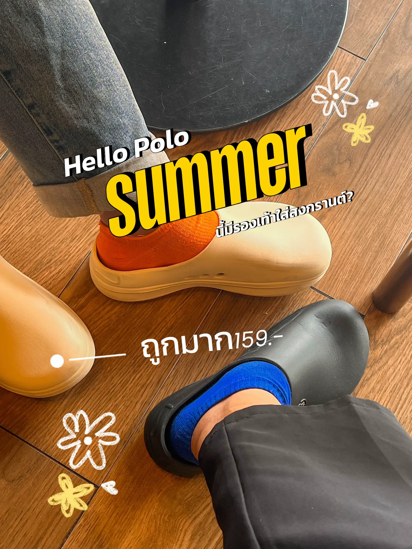 🥰 Hello Polo summer 🍋🏝 have Songkran playback shoes. Still? | Gallery ...