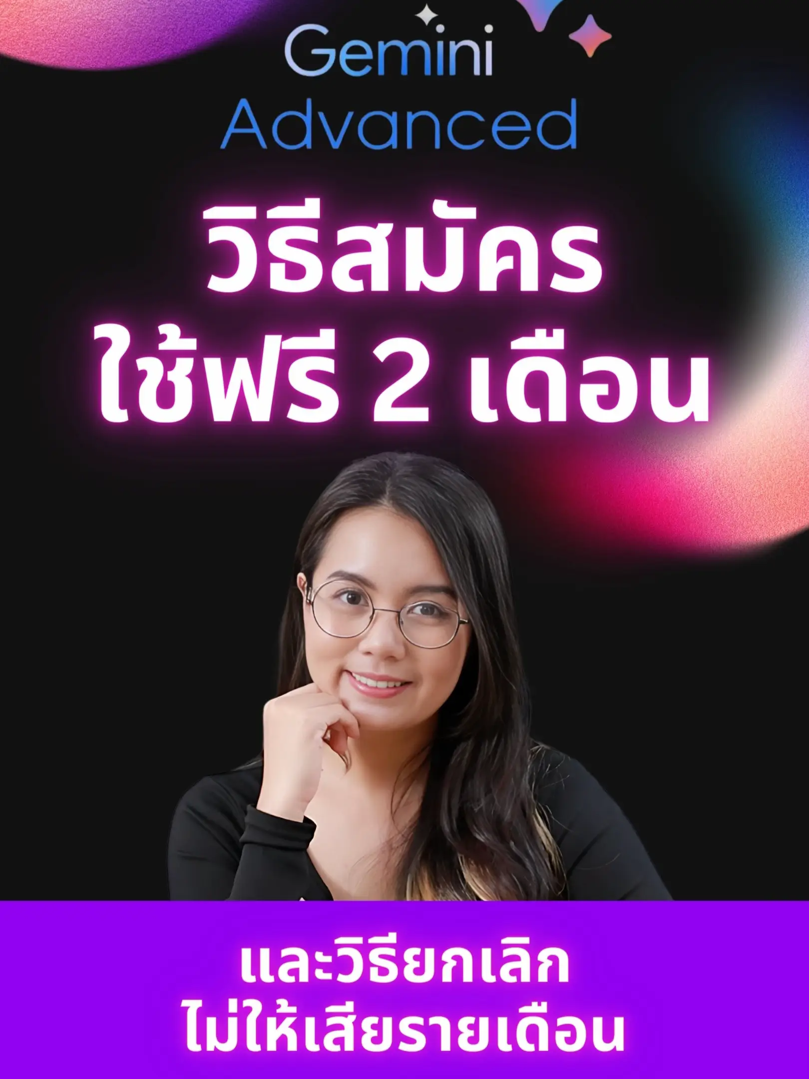How to Apply for Gemini Advanced for Free 2 Months and Cancel 🍋 | Video published by ผู้หญิงแก้ม ...