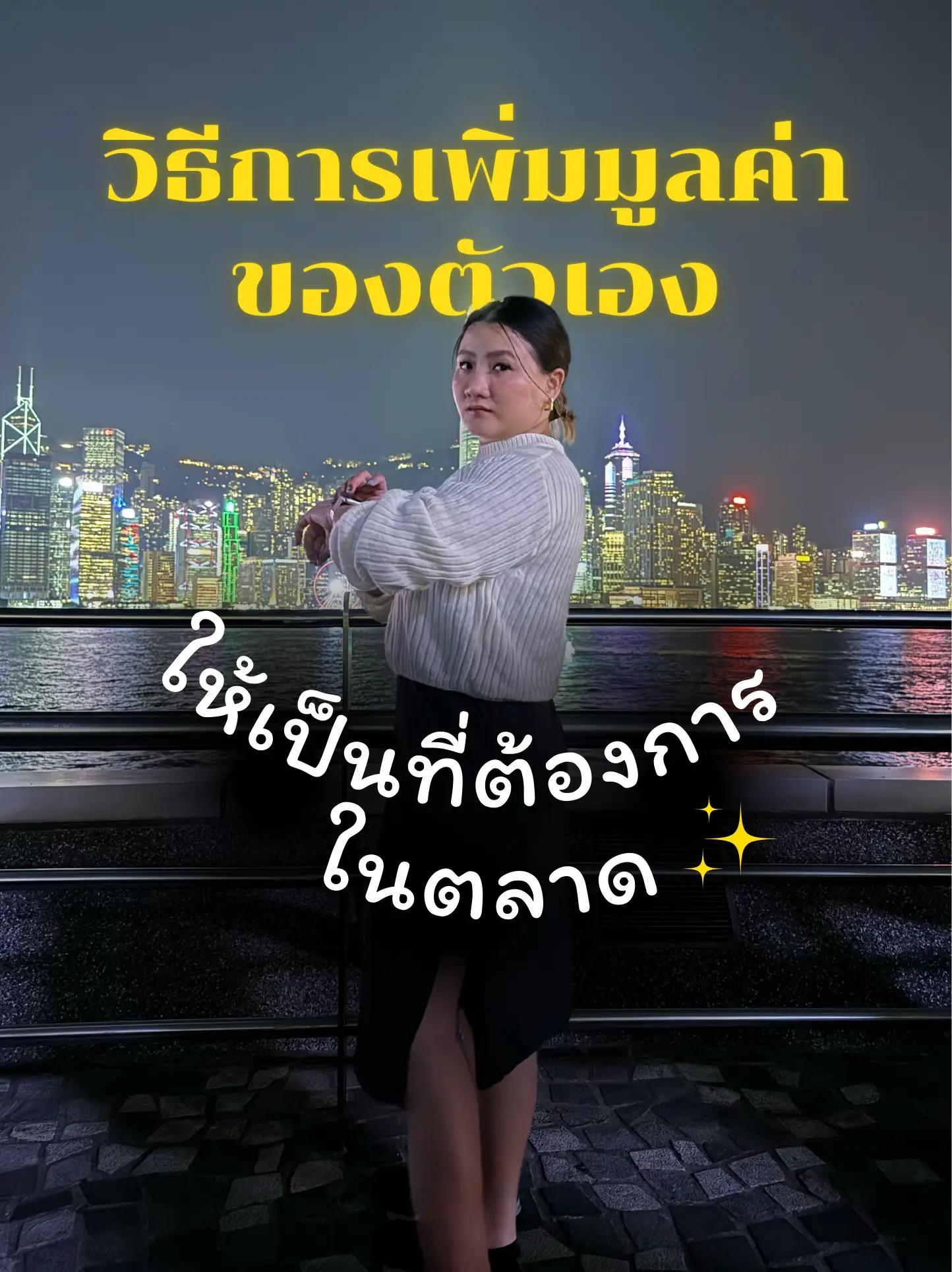 市場で望まれるように自分の価値を追加する方法 | beerrtoshareが投稿したフォトブック | Lemon8