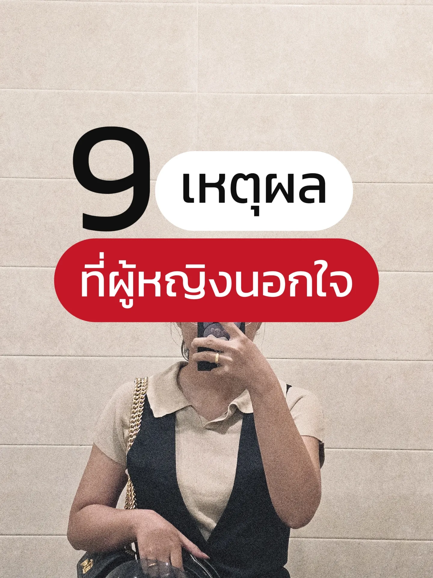 9 เหตุผล ที่ผู้หญิงนอกใจ | แกลเลอรีที่โพสต์โดย ᴏʀɴ 246 | Lemon8
