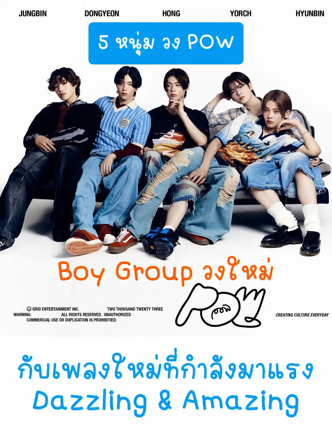5 หนุ่ม วง POW : Boy Group วงใหม่ กับเพลงเพราะฮิตติดหู | แกลเลอรีที่โพสต์โดย Nook29nc | Lemon8