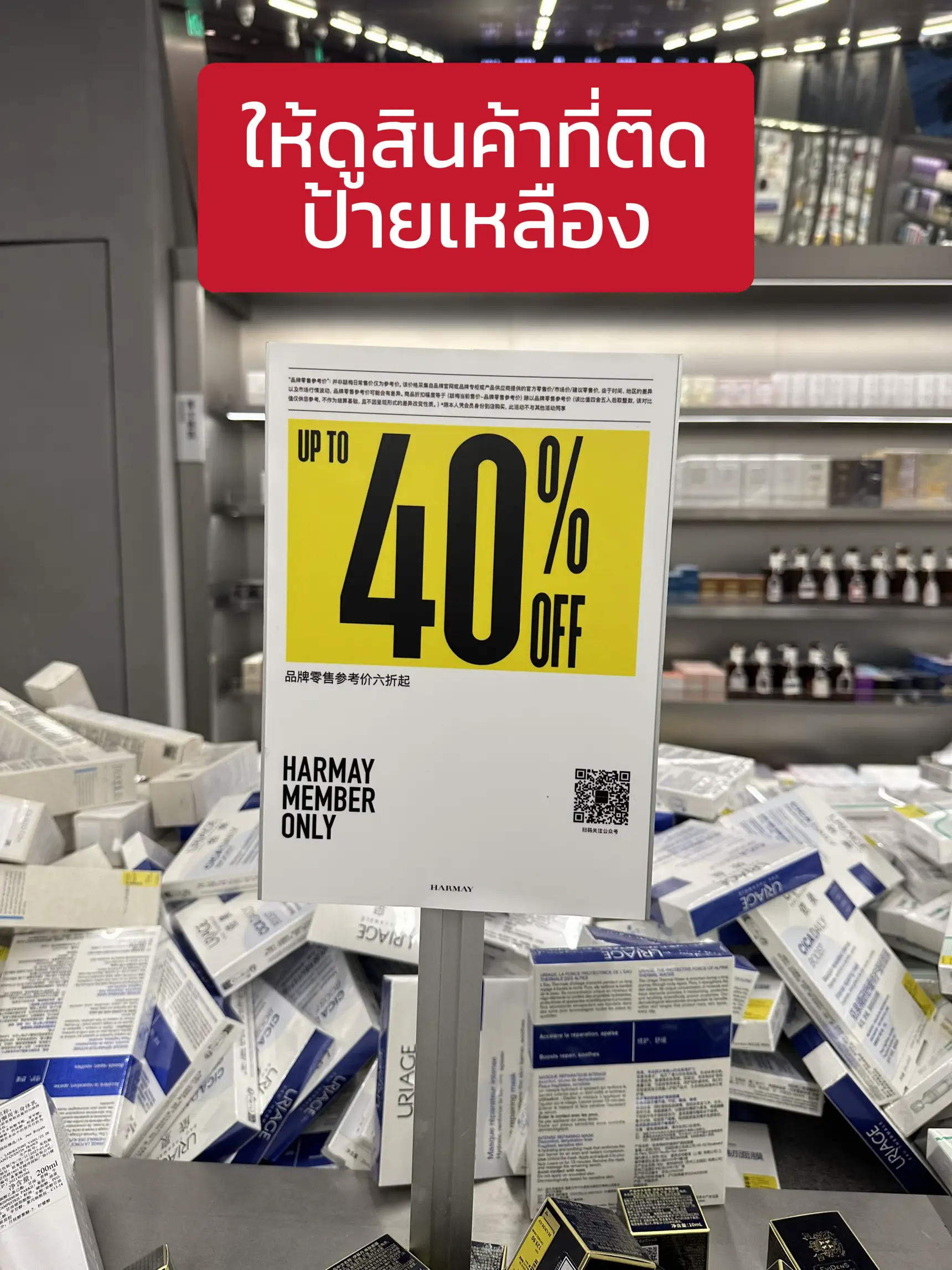 พาส่องราคา คสอ. ลดราคา 40% ที่ Harmay | แกลเลอรีที่โพสต์โดย missBBgirl | Lemon8