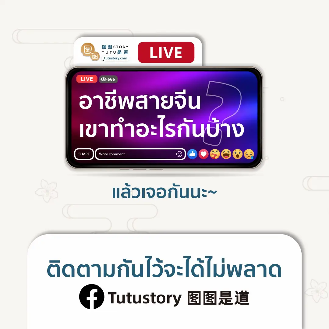 🇨🇳 ใครว่าเรียนภาษาจีนแล้วต้องเป็นเหล่าซือเท่านั้น? | แกลเลอรีที่โพสต์โดย Tutustory | Lemon8