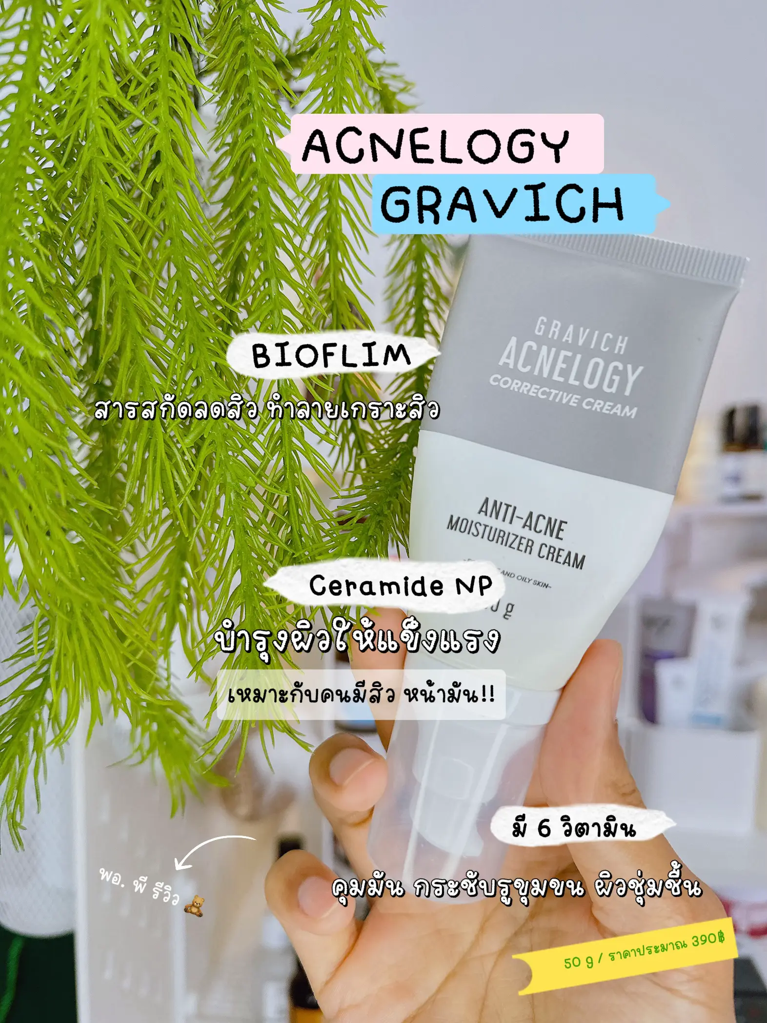 มอยเจอร์ไรเซอร์ กู้หน้าพัง | แกลเลอรีที่โพสต์โดย พอ. พี รีวิว 🧸 | Lemon8