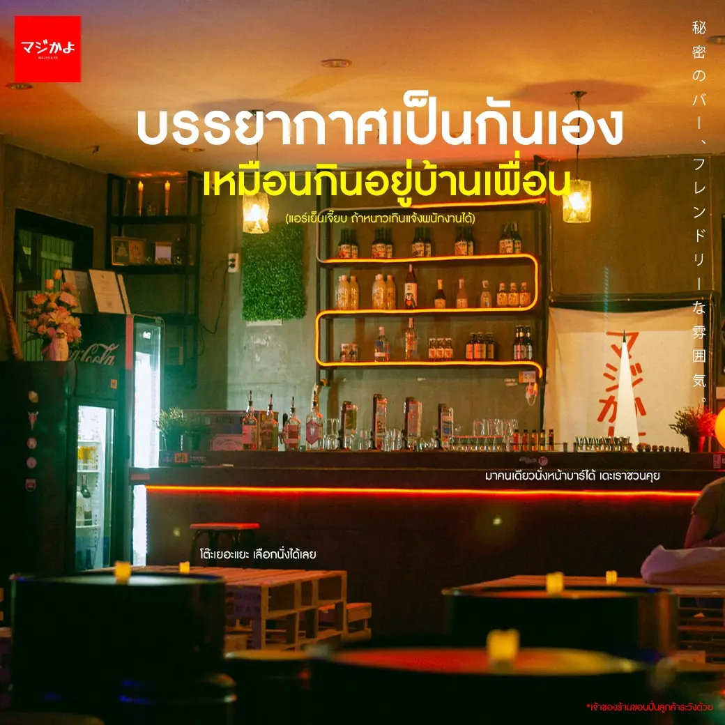 บาร์ลับย่านรังสิต-เมืองเอก 😍 📌 | แกลเลอรีที่โพสต์โดย Bossum | Lemon8