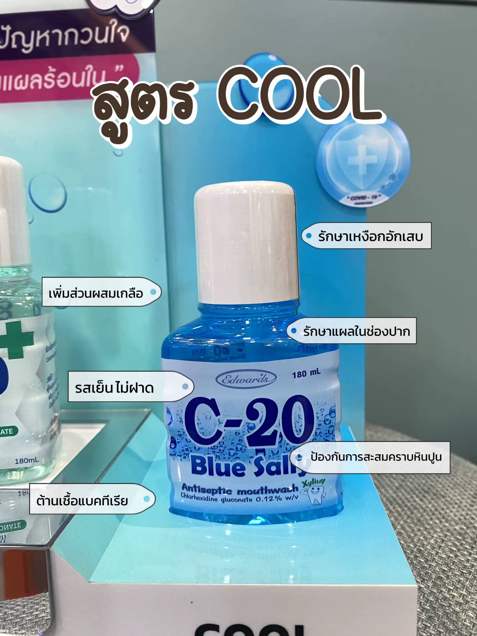 น้ำยาบ้วนปาก C20 ทั้ง3สูตรต่างกันยังไง | แกลเลอรีที่โพสต์โดย ployjane | Lemon8
