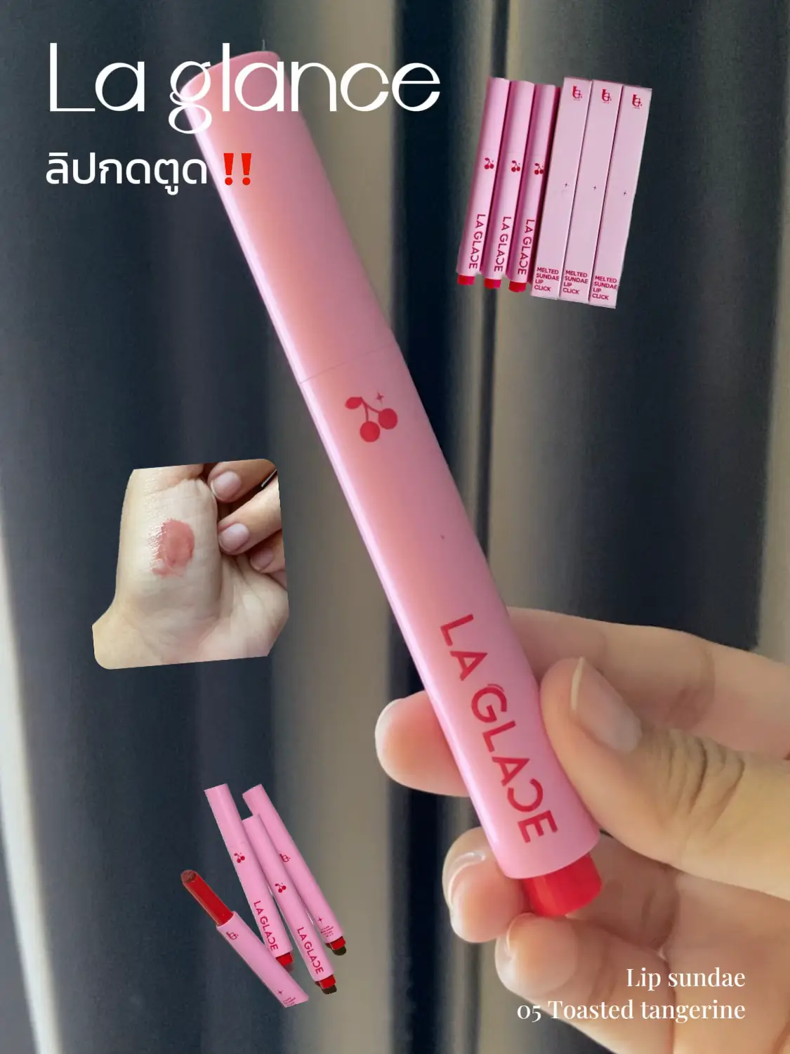 La glance ลิปกดตูด ‼️ | วิดีโอที่เผยแพร่โดย GGam Panadda | Lemon8