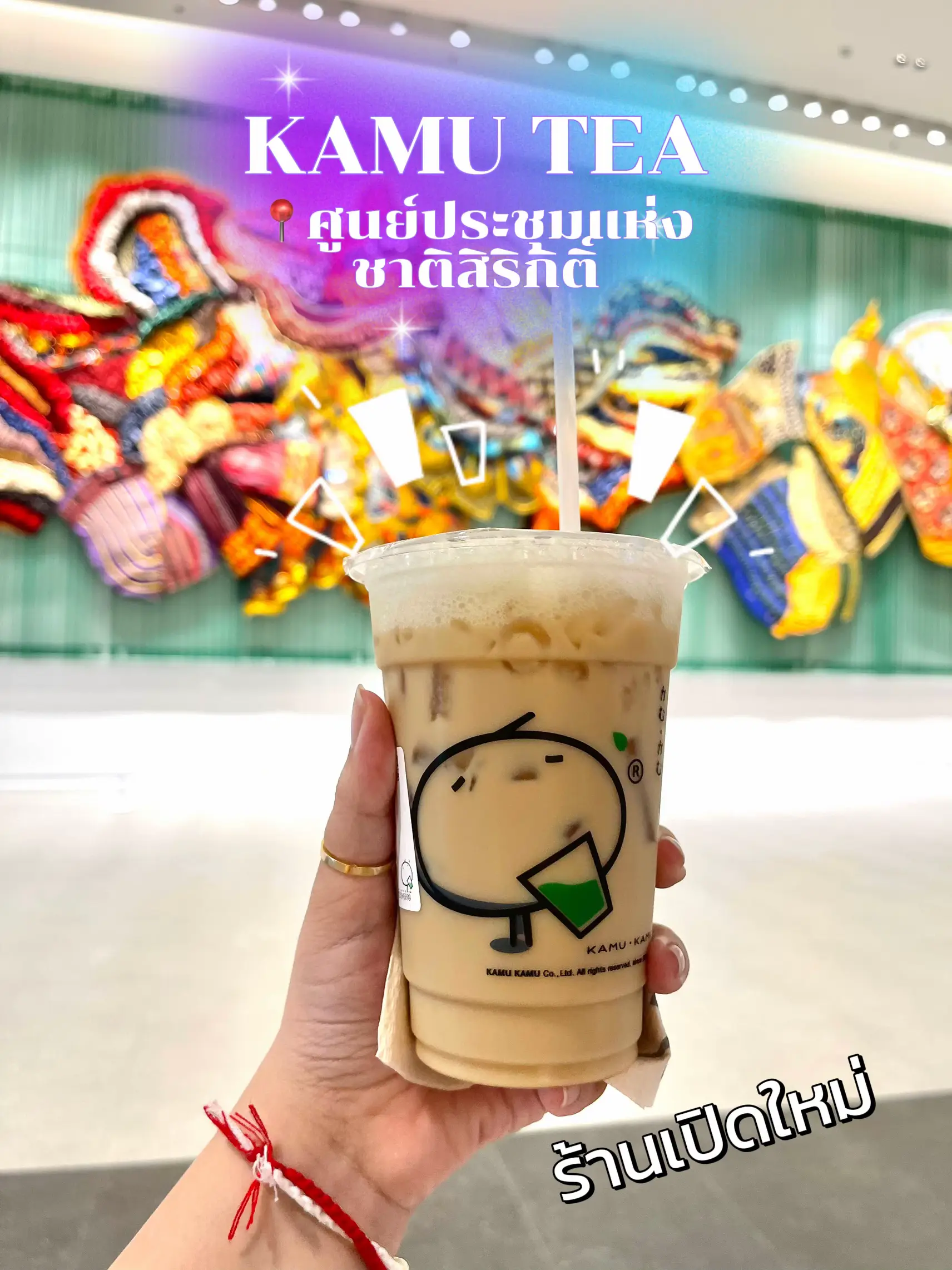 KAMU TEA ร้านเปิดใหม่ศูนย์ประชุมแห่งชาติสิริกิติ์🧋 | แกลเลอรีที่โพสต์โดย จีนพากิน😋 | Lemon8