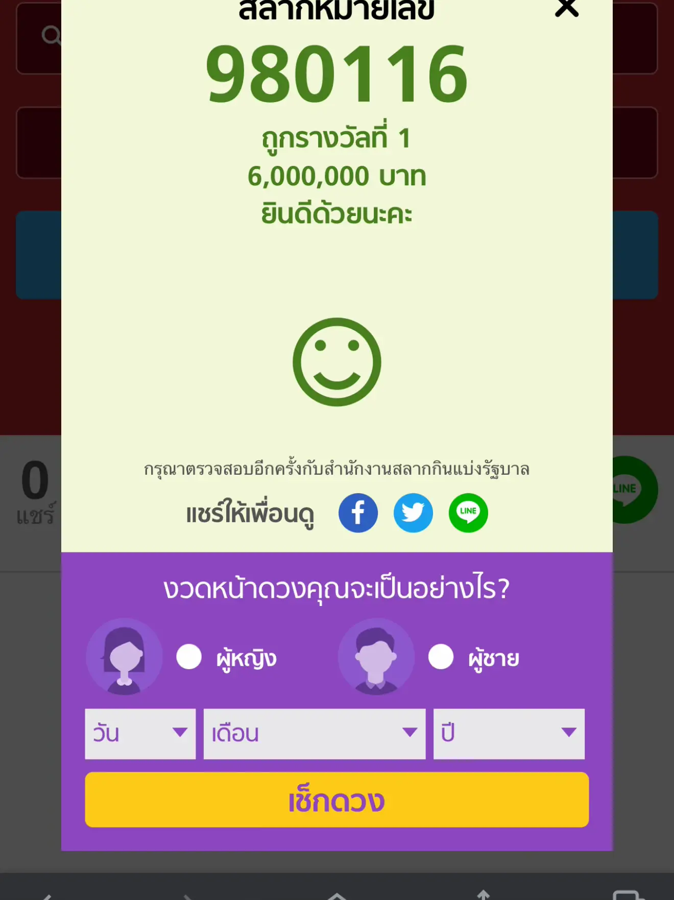 ถูกหวยรางวัลที่ 1 | แกลเลอรีที่โพสต์โดย Theerawat_mn | Lemon8