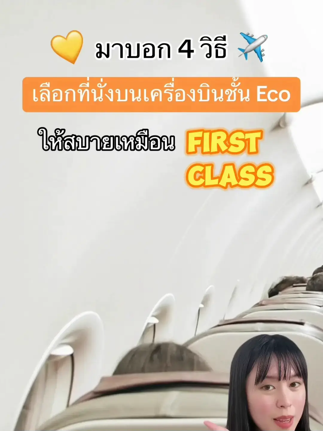 บอก 4 เทคนิค เลือกที่นั่งบนเครื่องบิน | วิดีโอที่เผยแพร่โดย Pegasus Diary | Lemon8