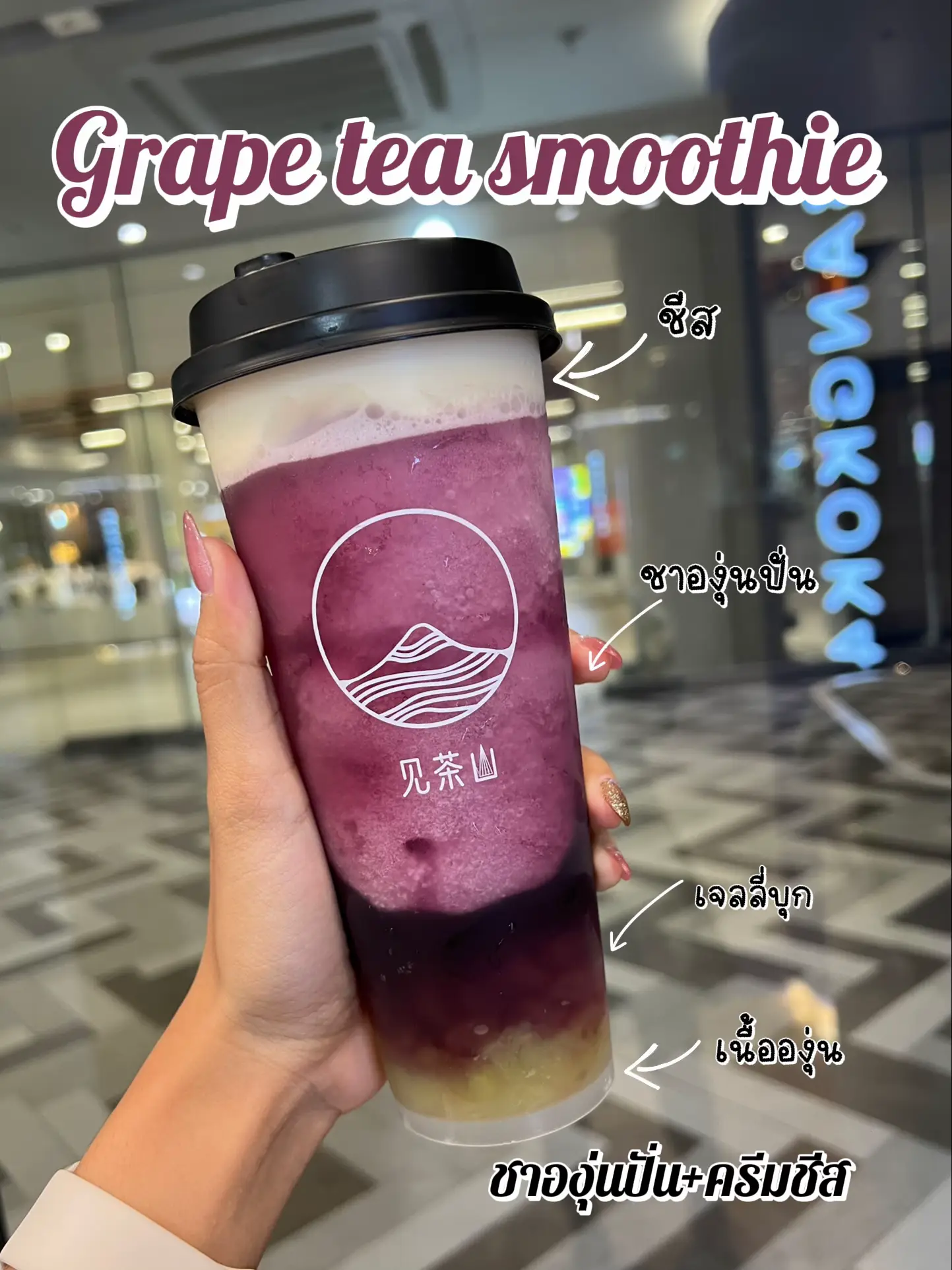 Jian cha Tea 见茶山(เจี้ยนชา) | แกลเลอรีที่โพสต์โดย Nookmony | Lemon8