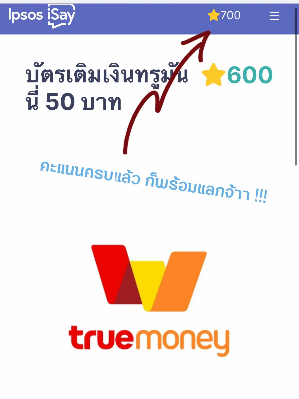 หารายได้จากการทำแบบสอบถาม รับเงินเข้า True Money Wallet | แกลเลอรีที่ ...