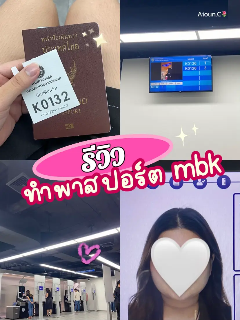 รีวิวทำพาสปอร์ตด้วยตู้อัตโนมัติ ที่ MBK ไม่เกิน 20 นาทีเสร็จ!!! | แกลเลอรีที่โพสต์โดย tooktrip ...