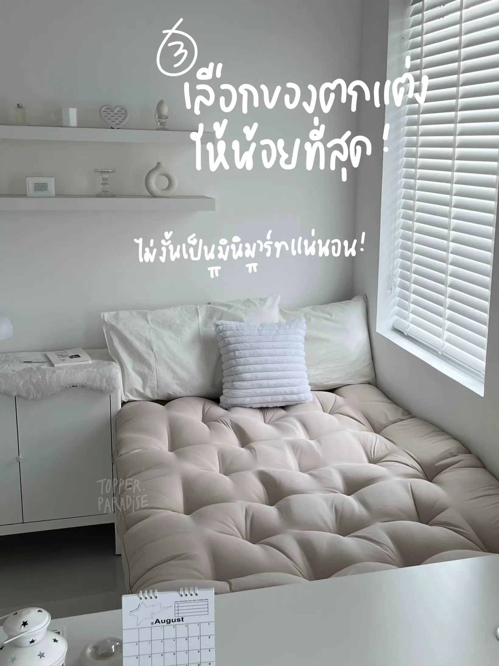 ยื่นref EP.1 แต่งห้องคลีนๆ ยังไงให้ไม่โล่ง🤔 | แกลเลอรีที่โพสต์โดย ไอเดียเเต่งห้อง | Lemon8