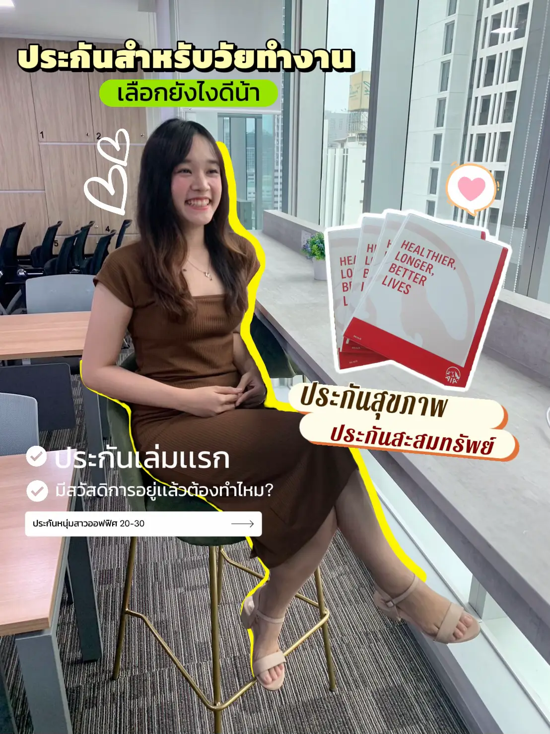 เลือกซื้อประกันเล่มเเรก วัยทำงาน20-30 | แกลเลอรีที่โพสต์โดย Mint Chonticha | Lemon8