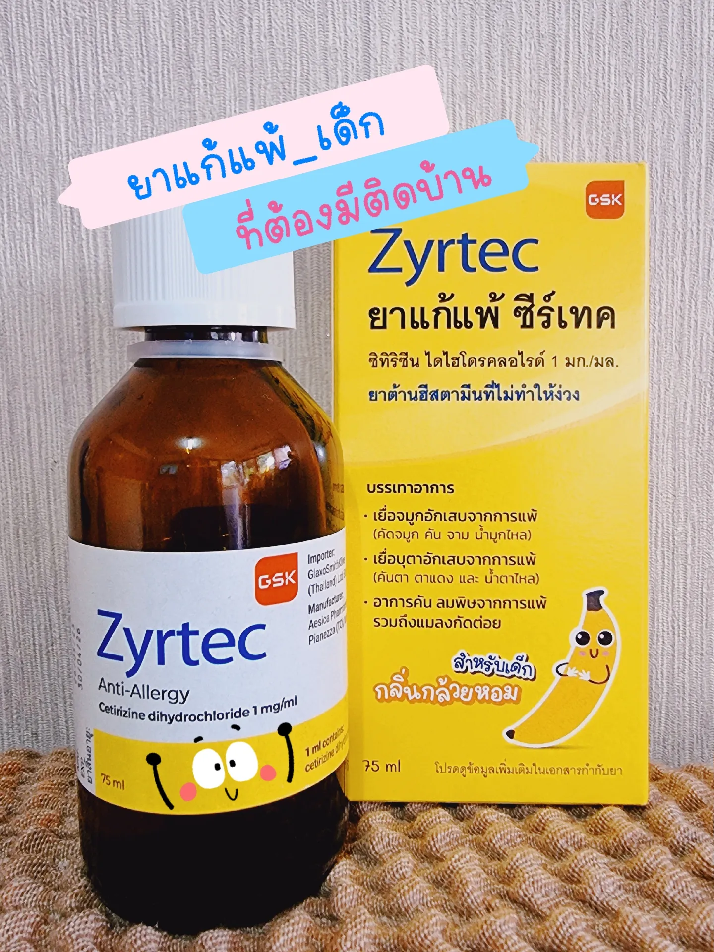 ยาแก้แพ้_เด็ก | แกลเลอรีที่โพสต์โดย Kandy | Lemon8