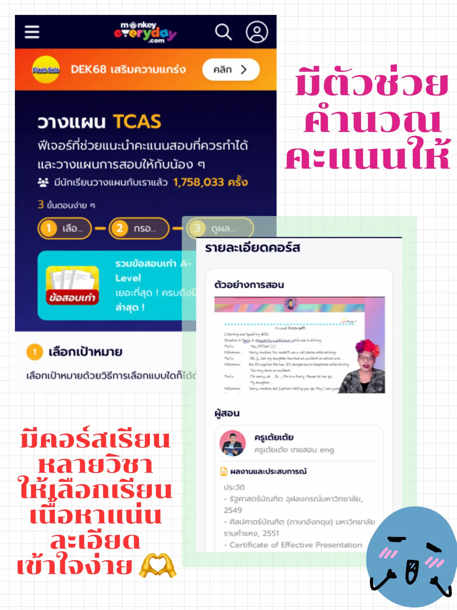 TCAS Dek 68 เว็บดีๆที่ไม่ควรพลาดด | แกลเลอรีที่โพสต์โดย A_learning | Lemon8