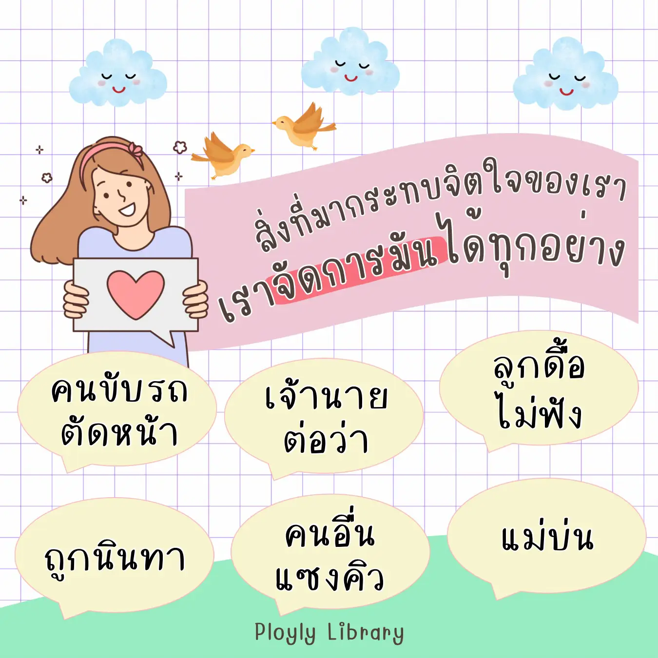 ปรับเปลี่ยนนิสัย ให้เป็น “คนใจเย็น” | แกลเลอรีที่โพสต์โดย PloyFocus | Lemon8