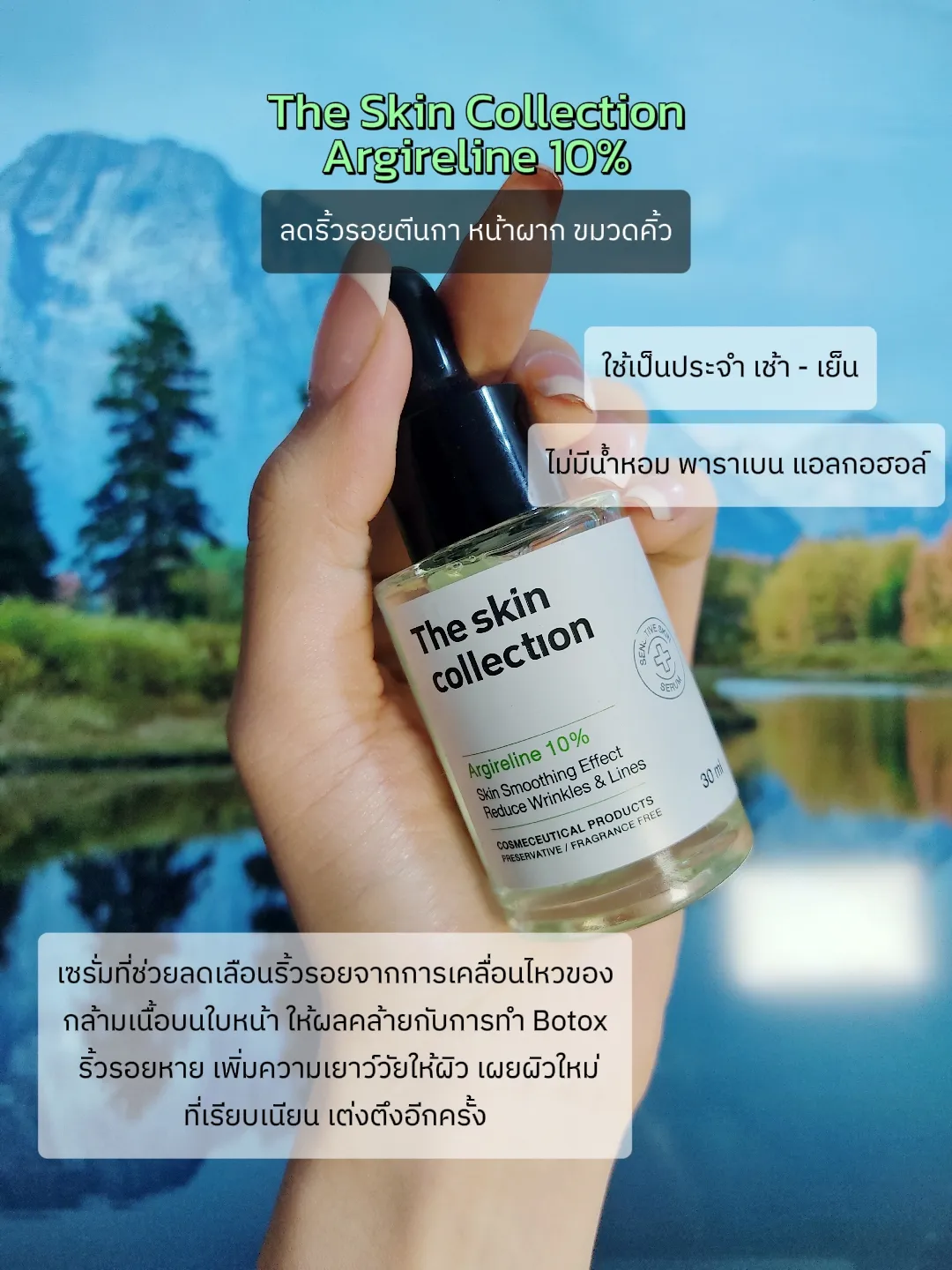 The Skin Collection แต่ละสูตรต่างกันยังไง? | แกลเลอรีที่โพสต์โดย ลองกอง ...