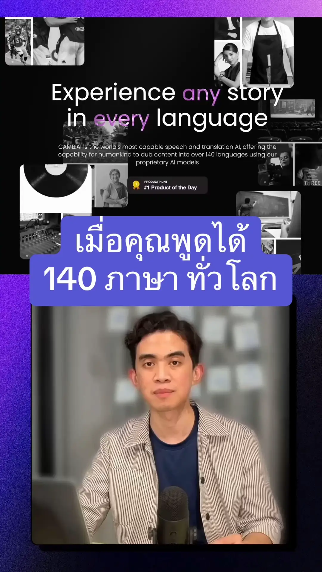 Camb.ai เอไอ ที่ช่วยคุณเปลี่ยนเสียงเป็น 140 ภาษา | วิดีโอที่เผยแพร่โดย ...