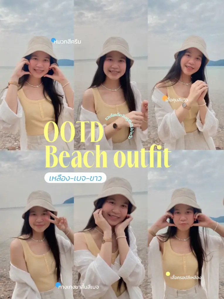 OOTD ไปทะเล🏝 | แกลเลอรีที่โพสต์โดย Fah.pk | Lemon8
