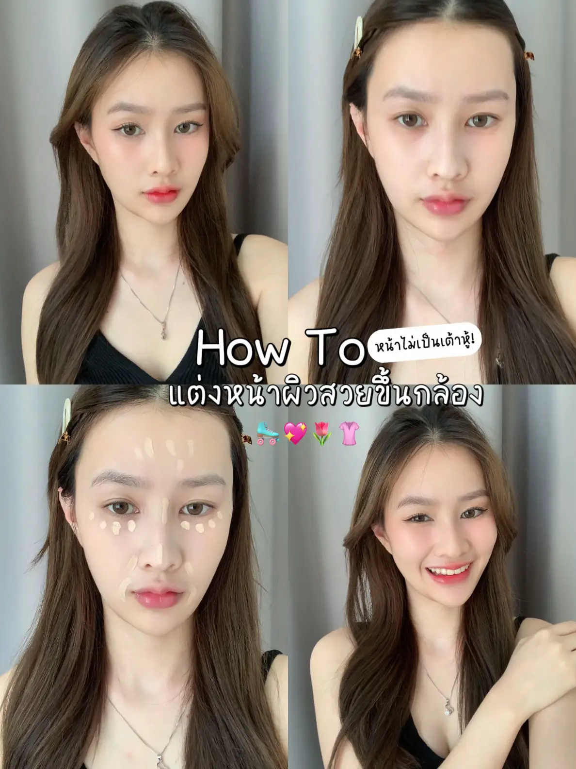 แต่งหน้าผิวสวยขึ้นกล้องแค่ 2 ไอเท็ม! 🍞💖 | แกลเลอรีที่โพสต์โดย Cwp | Lemon8