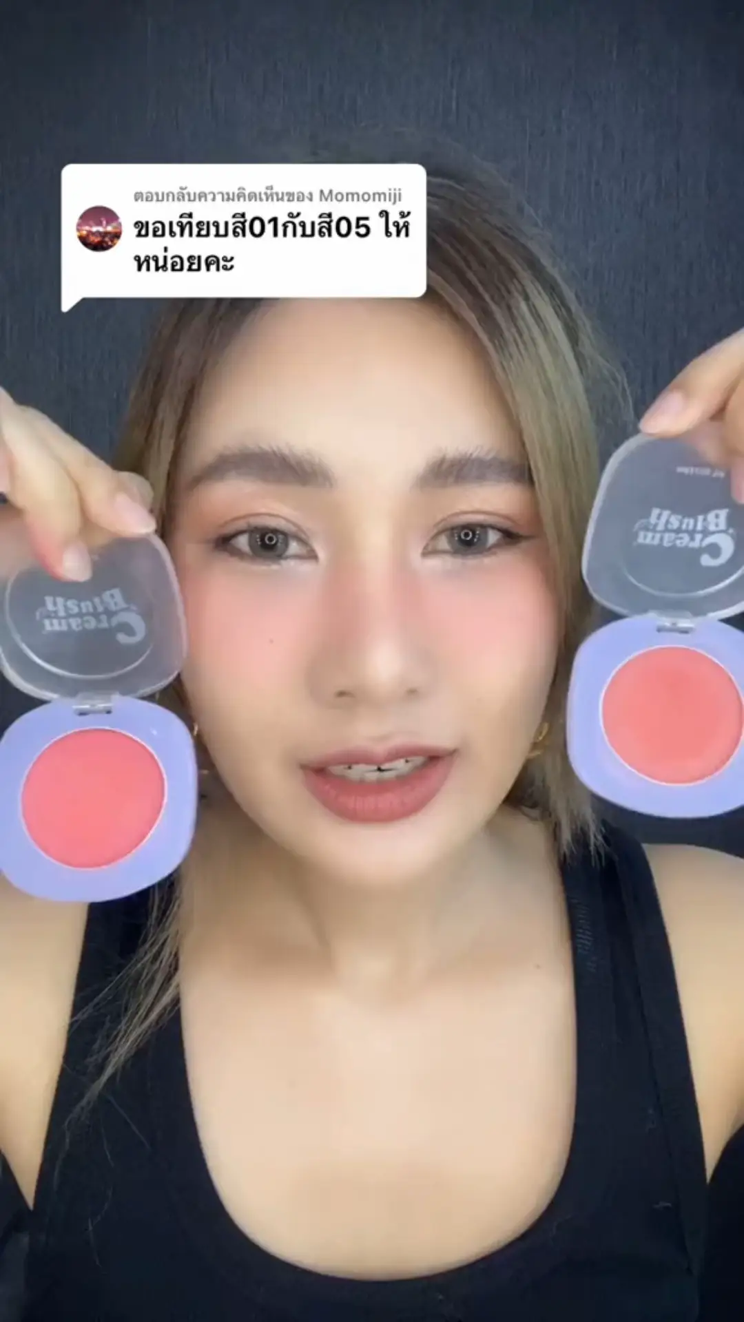 ครีมบลัช M- Blithe ทำเรื่อง สวยจนละลาย | วิดีโอที่เผยแพร่โดย MBlithe | Lemon8