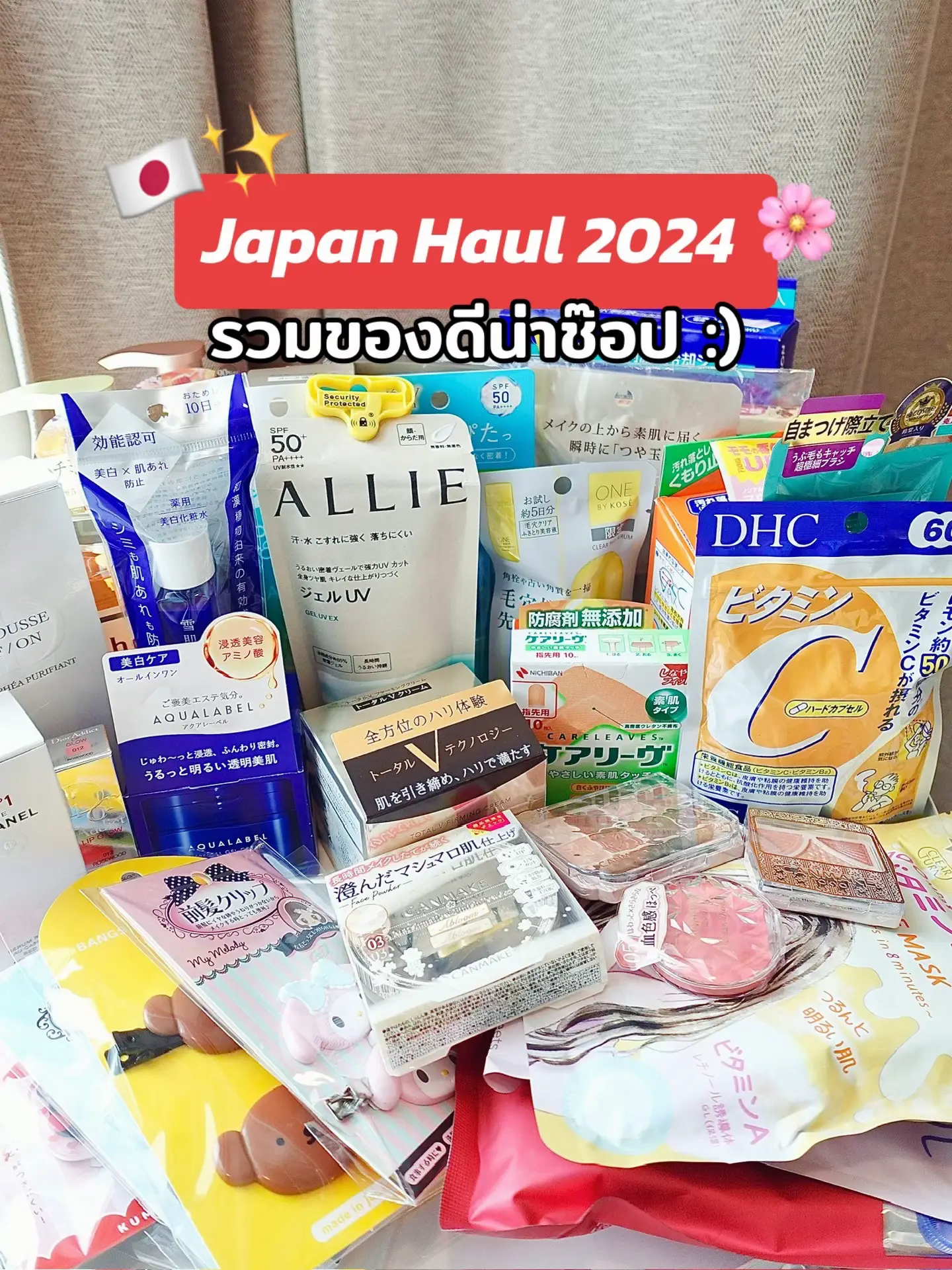 Japan Haul 2024 ไปญี่ปุ่นได้อะไรกลับมาบ้าง🇯🇵🌈 | แกลเลอรีที่โพสต์โดย ♡ ...