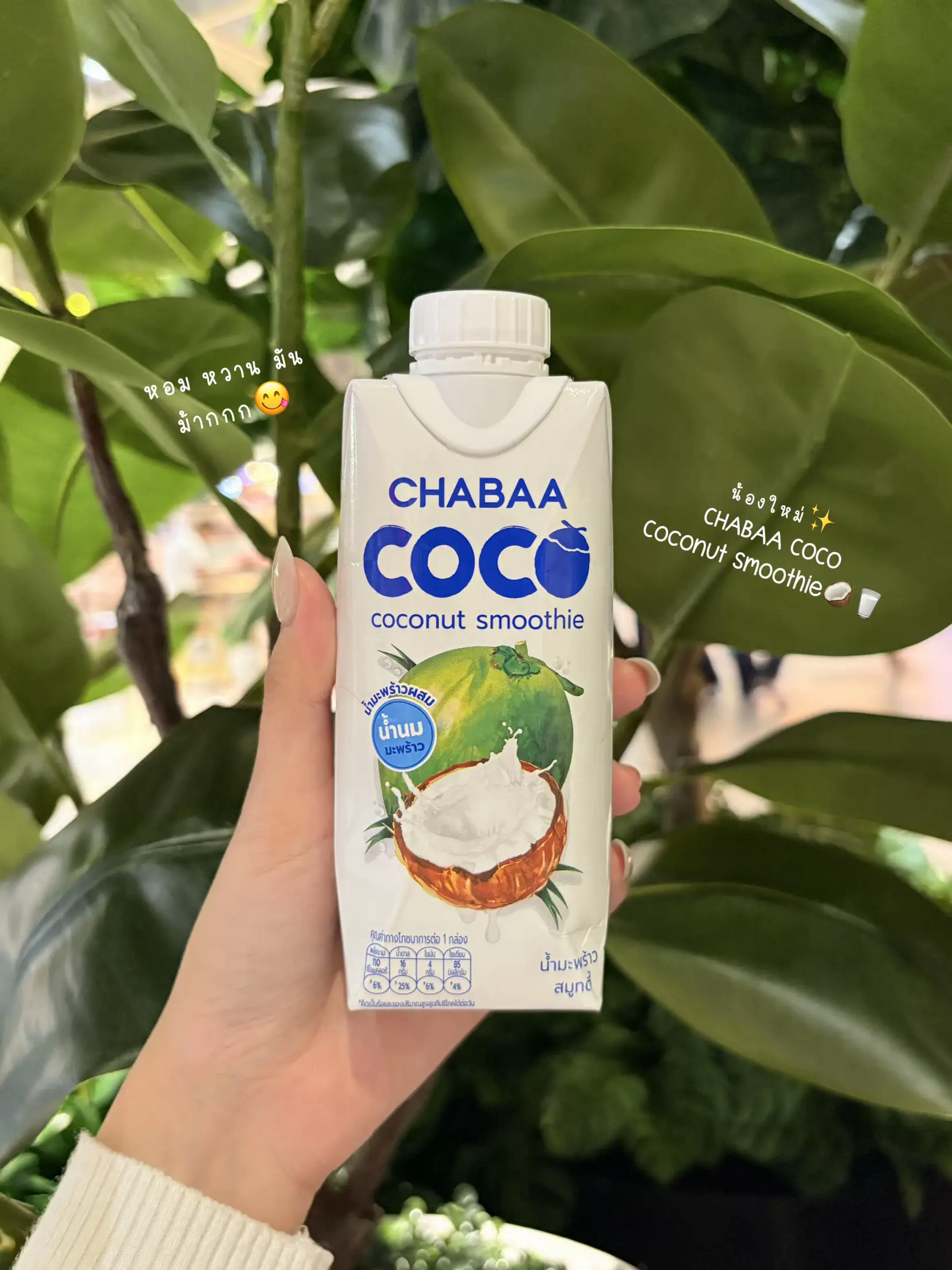 คิดถึงความสดชื่น คิดถึงน้ำผลไม้ CHABAA🌺🫶🏻 | แกลเลอรีที่โพสต์โดย ป้ายยา ...