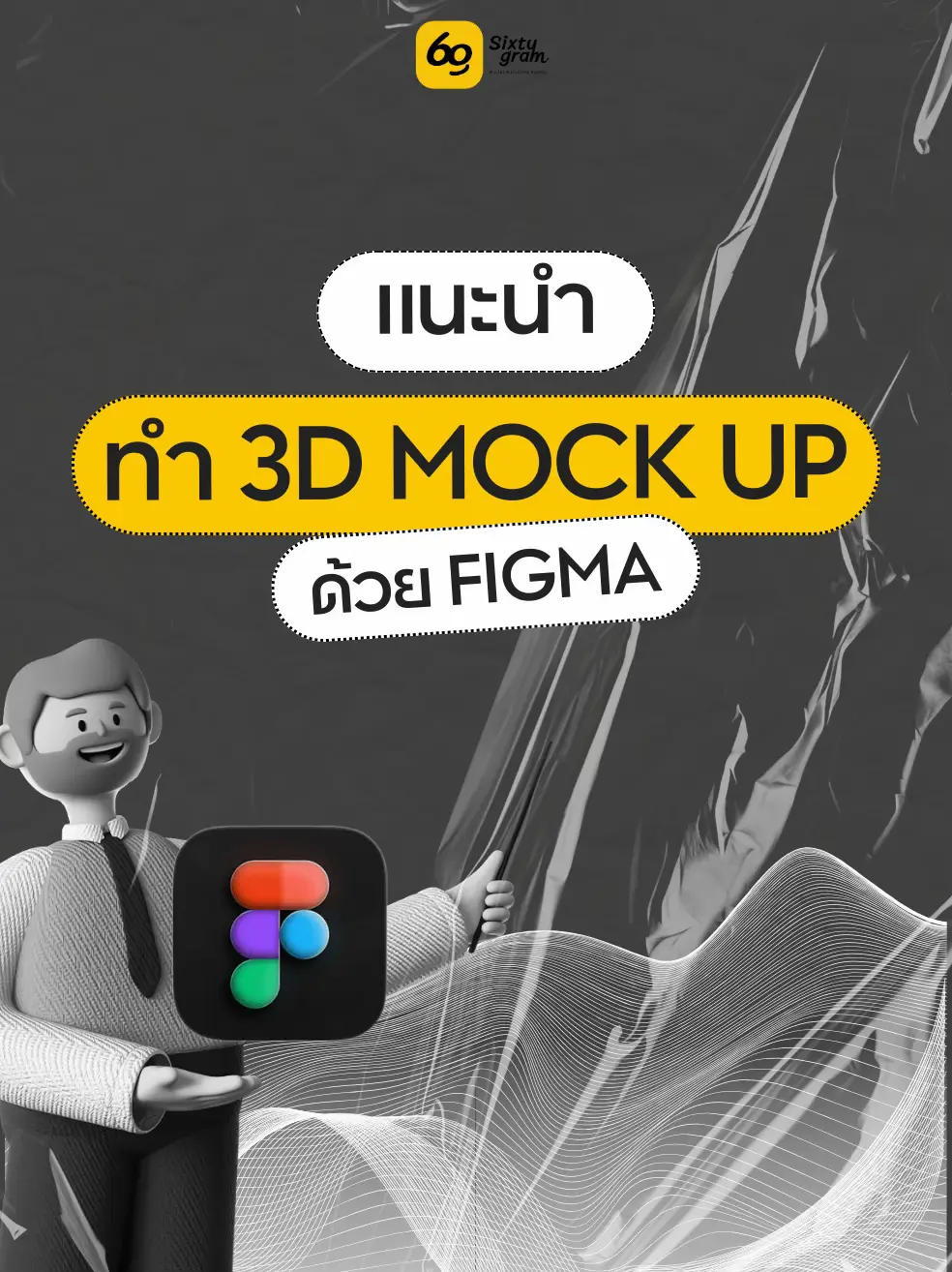 ⭐️แนะนำ 3D Mock up ฟรี! ด้วย Figma.com | แกลเลอรีที่โพสต์โดย SixtygramAgency | Lemon8