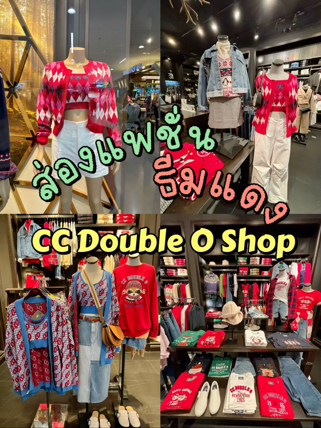 พาส่องแฟชั่นธีมแดงของ Shop CC Double O | แกลเลอรีที่โพสต์โดย หนีลูกไป ...