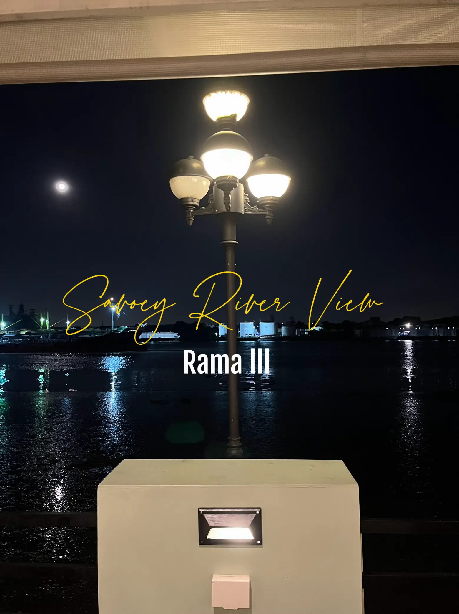 Savoey River View ดินเนอร์ริมแม่น้ำอาหารอร่อย 🐟🍴 | แกลเลอรีที่โพสต์โดย ...