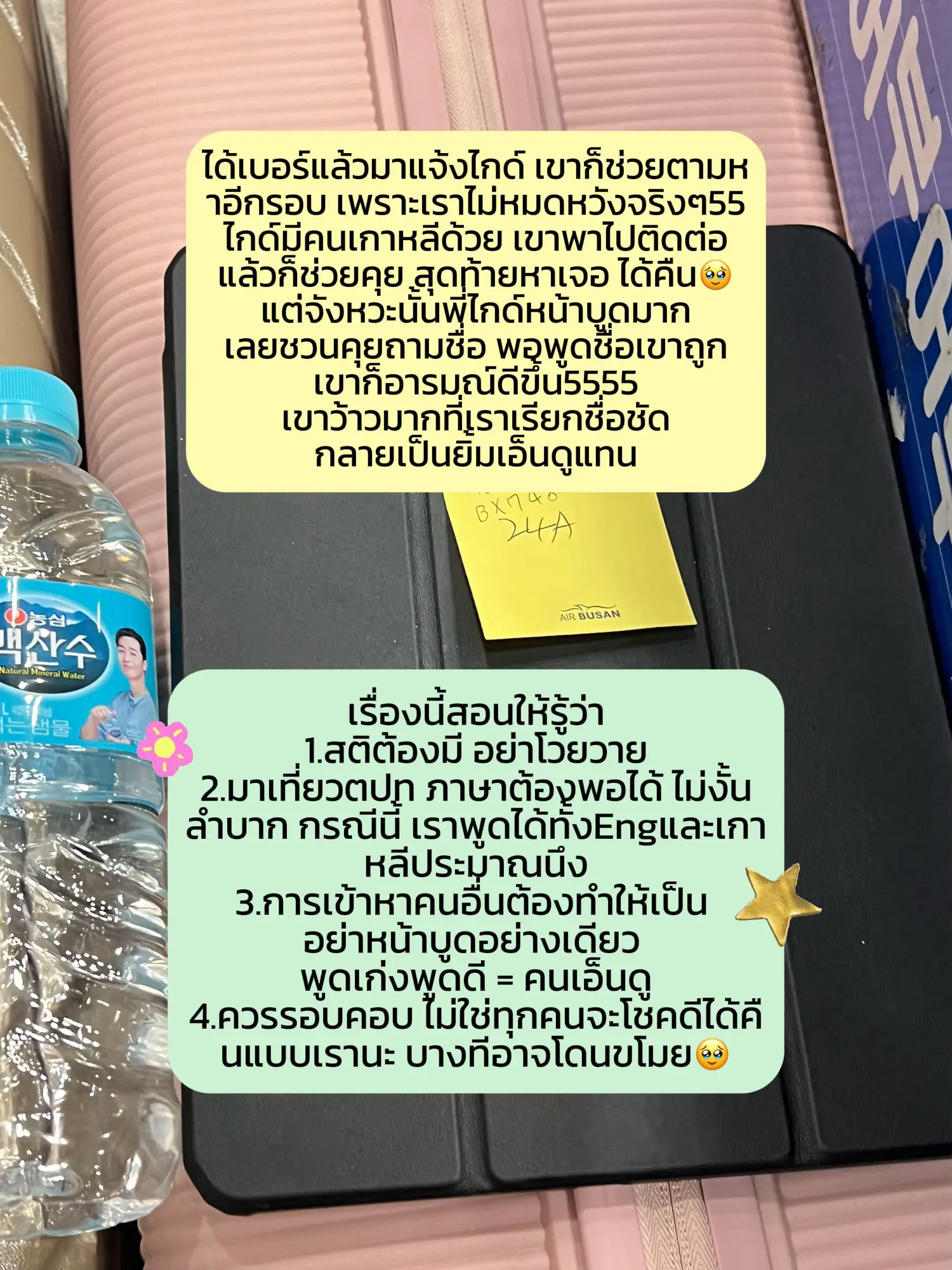 iPadหายที่สนามบินเกาหลี!!🇰🇷 ตัวแม่แลนด์ปุ้บสร้างเรื่องปั้บ‼️ | แกลเลอรีที่โพสต์โดย roployro🍮 ...