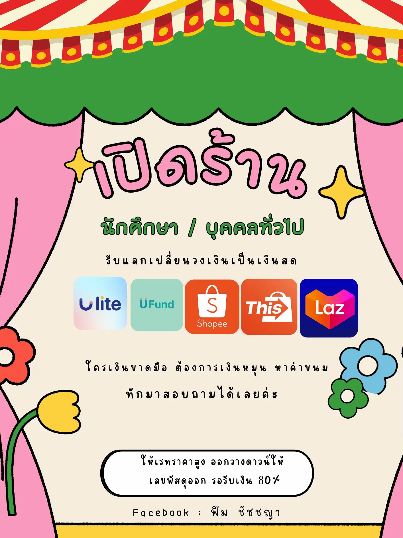 Ufund รออนุมัติ กี่วัน - การค้นหาใน Lemon8