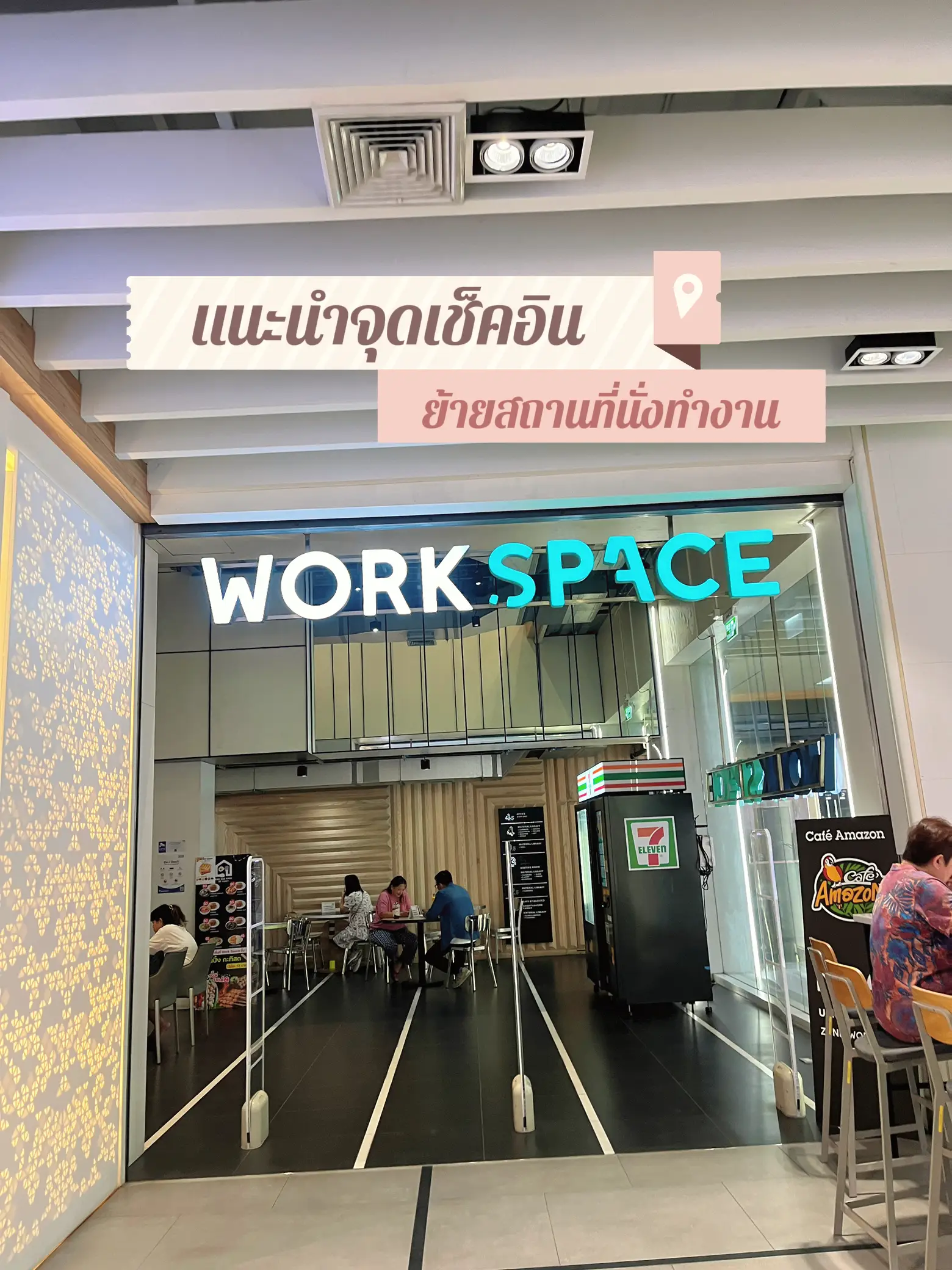 แนะนำที่นั่งทำงาน แถวนนทบุรี | แกลเลอรีที่โพสต์โดย Manee_bow 🌈 | Lemon8