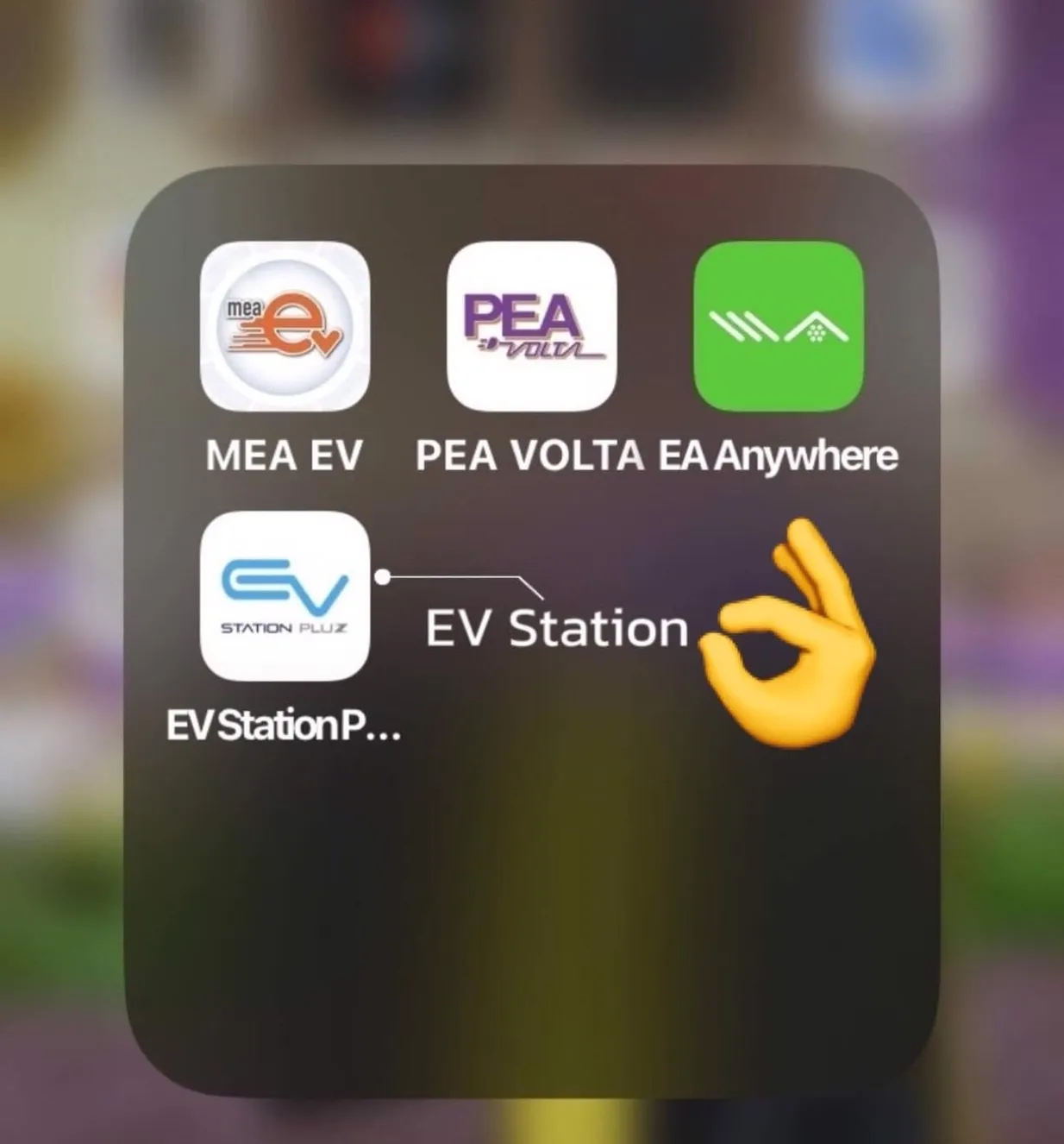 App ที่คนขับรถไฟฟ้าต้องมี!! | แกลเลอรีที่โพสต์โดย AUGUST9 | Lemon8