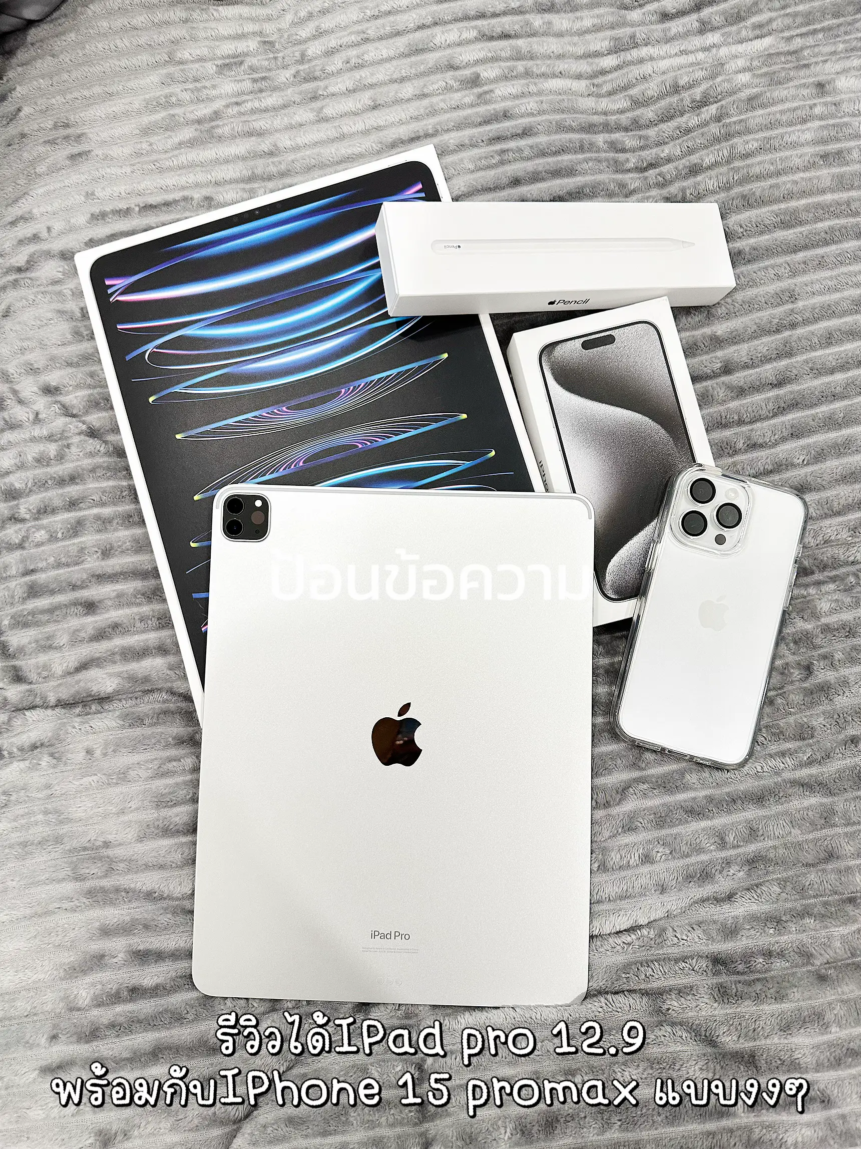 รีวิวได้IPad pro 12.9พร้อมกับIPhone 15 promax แบบงงๆ | แกลเลอรีที่โพสต์ ...