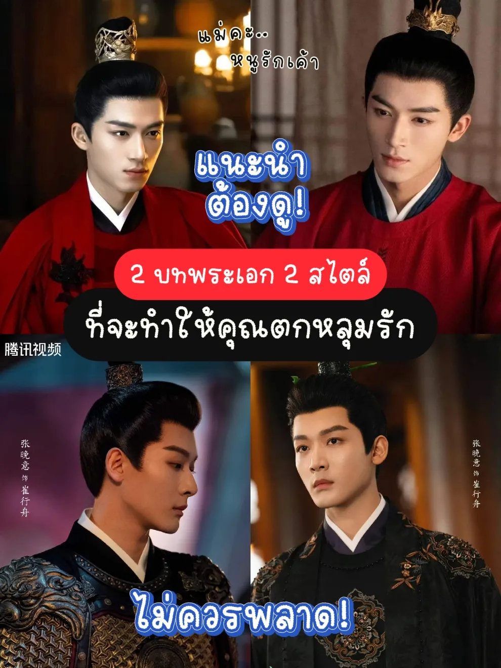 2 ซีรีส์จีน ที่จะทำให้คุณตกหลุมรักบท "พระเอก" ️ | แกลเลอรีที่โพสต์โดย im.zaii.story | Lemon8
