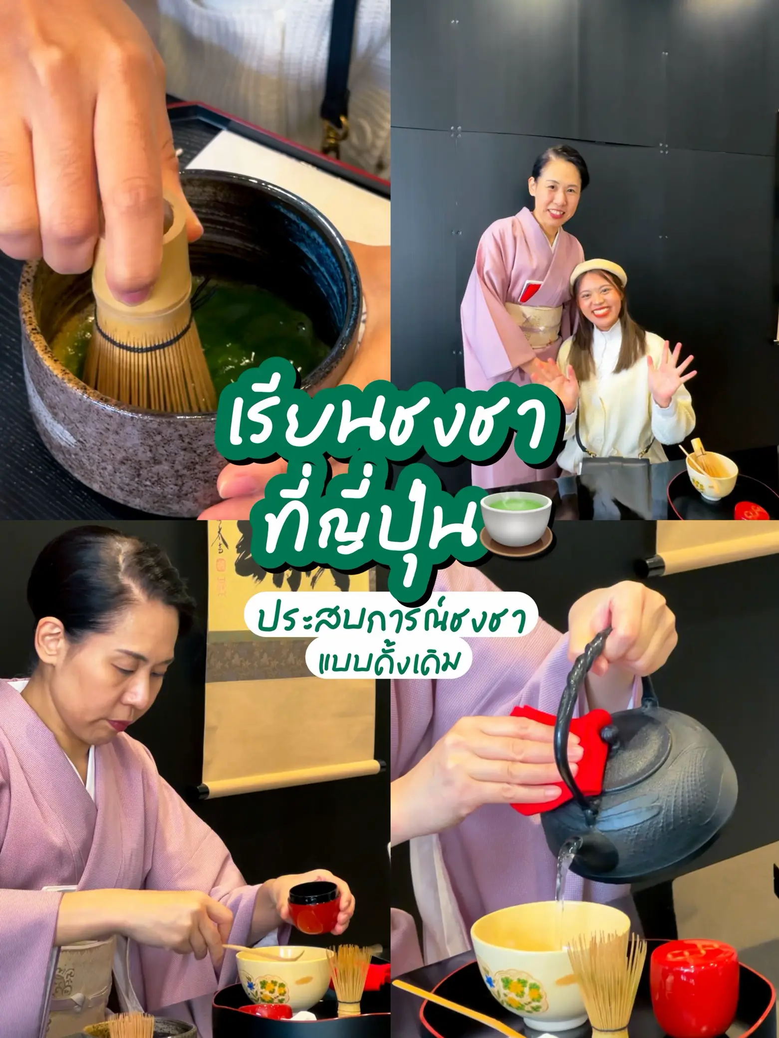 เรียนฟรี! Matcha workshop & Tea tasting | แกลเลอรีที่โพสต์โดย Muchuchuu | Lemon8